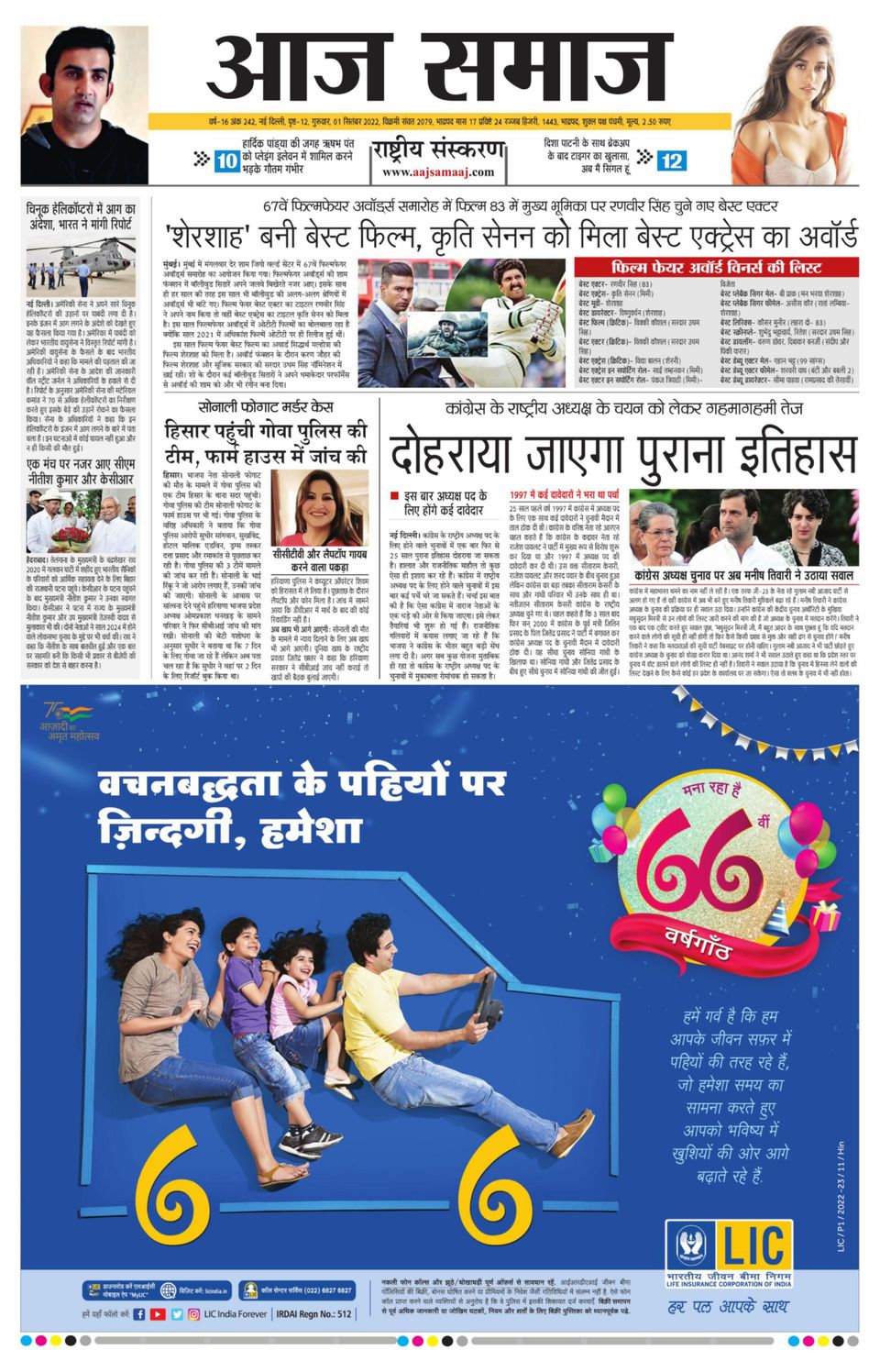 Aaj Samaaj-September 01, 2022 Newspaper - Get your Digital Subscription