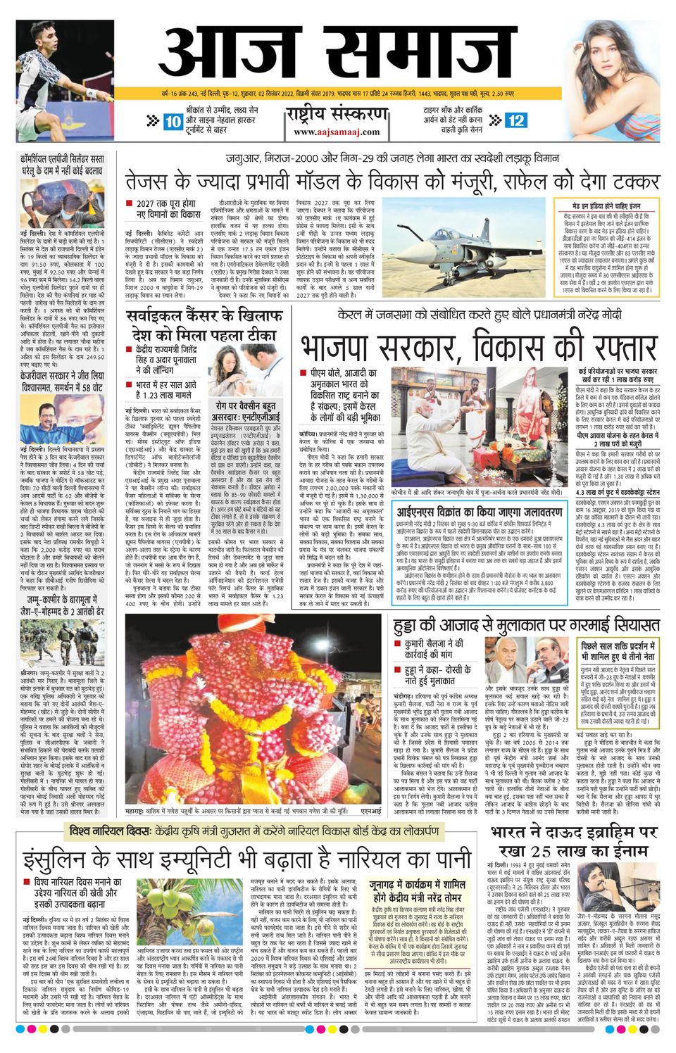Aaj Samaaj-September 02, 2022 Newspaper - Get your Digital Subscription