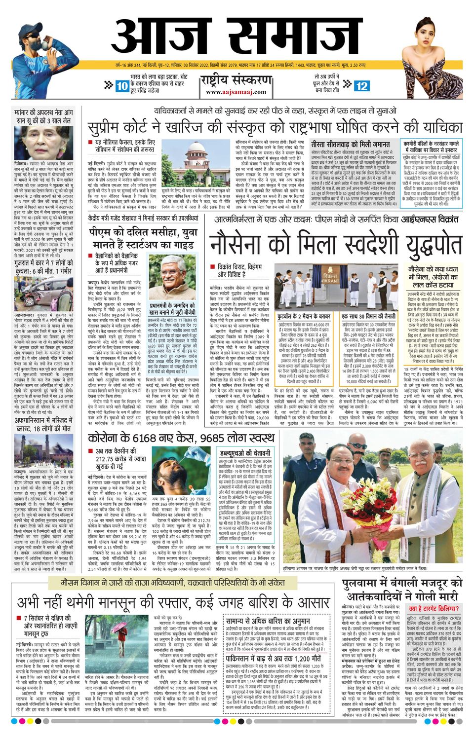 Aaj Samaaj-September 03, 2022 Newspaper - Get your Digital Subscription