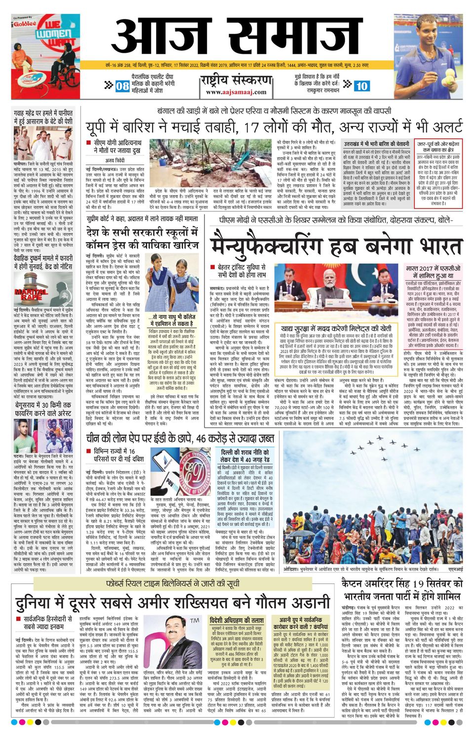 Aaj Samaaj-September 17, 2022 Newspaper - Get your Digital Subscription