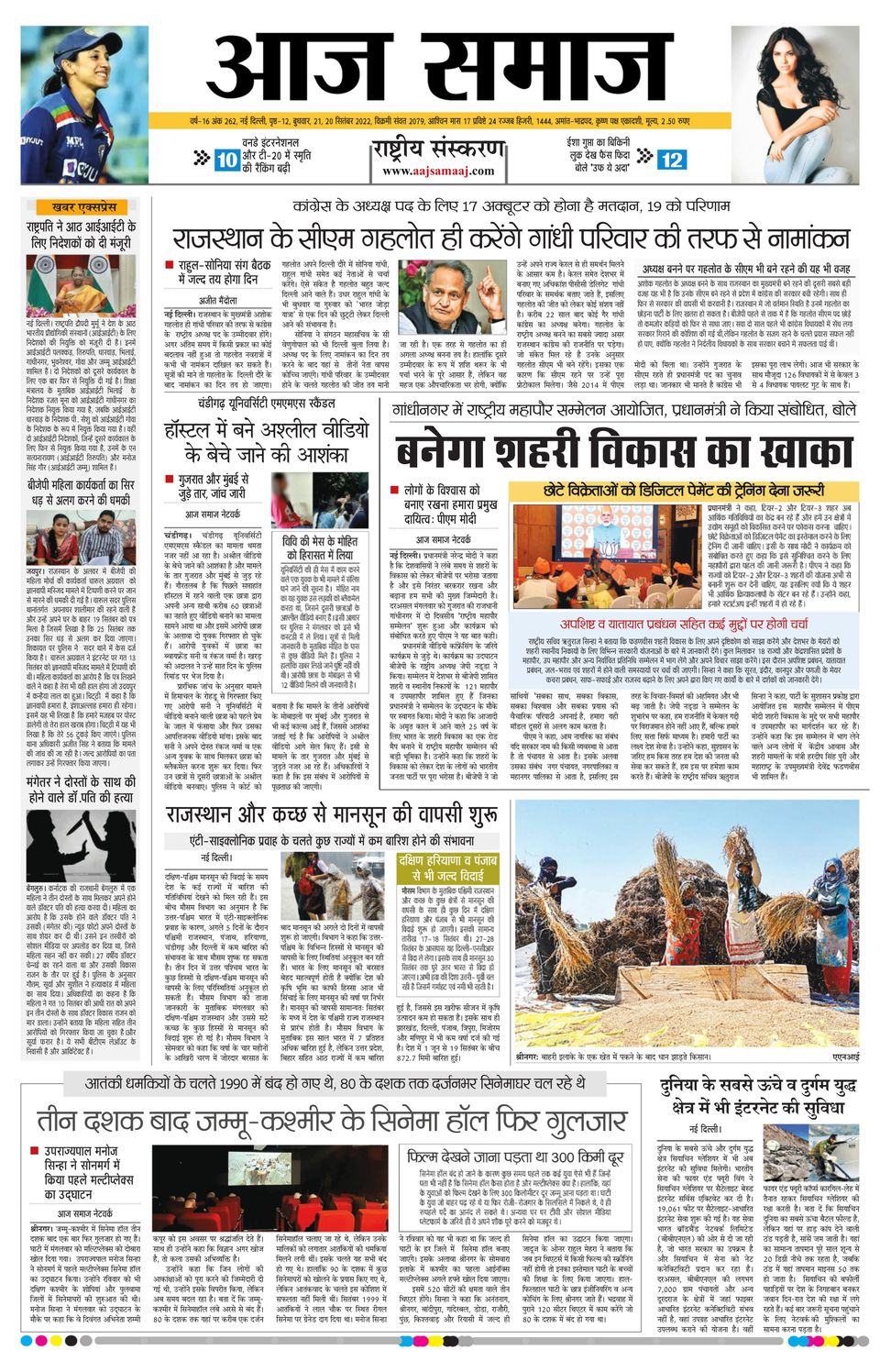 Aaj Samaaj-September 21, 2022 Newspaper - Get your Digital Subscription