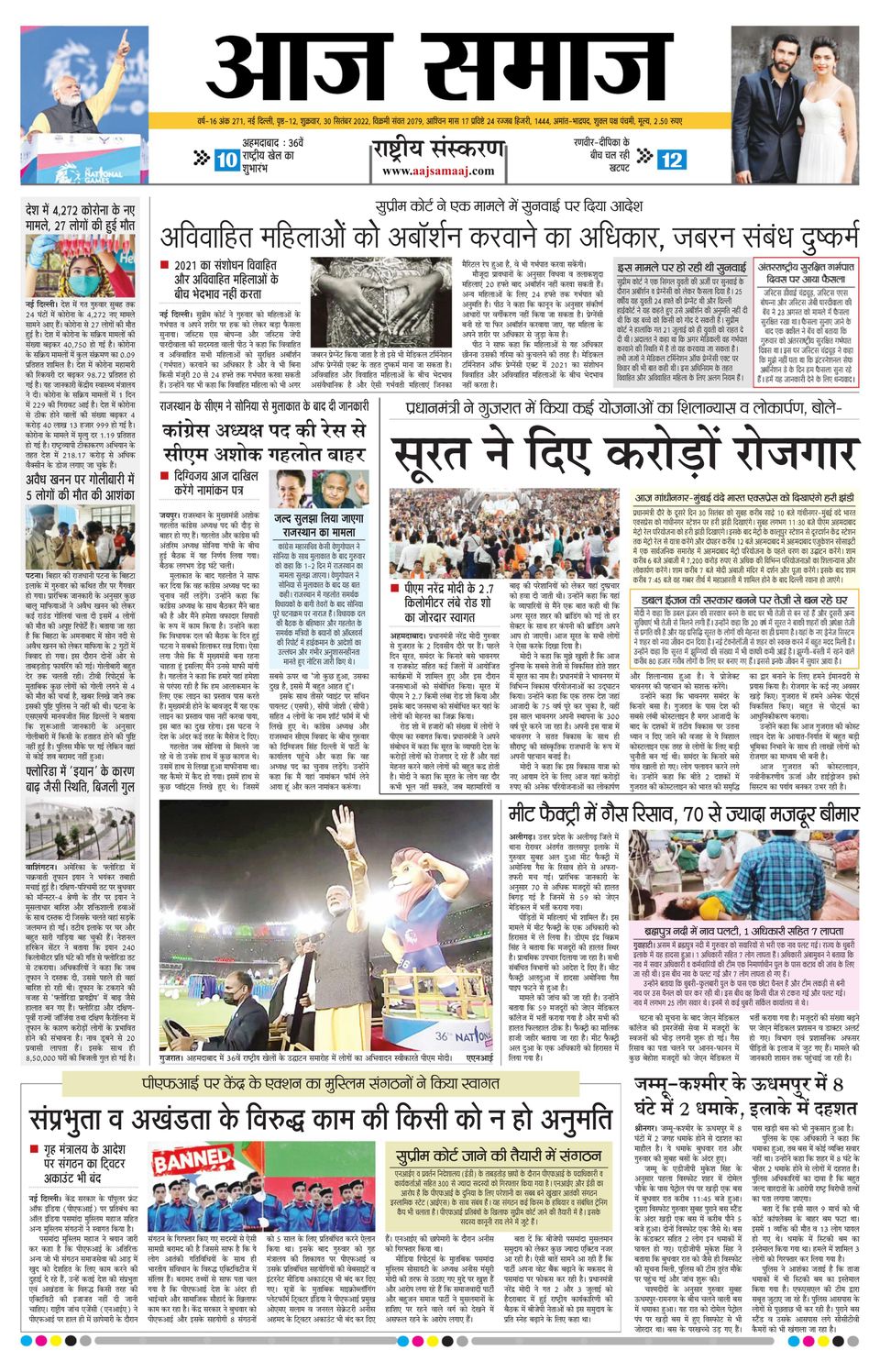 Get digital access to Aaj Samaaj - September 30, 2022 issue | Magzter.com