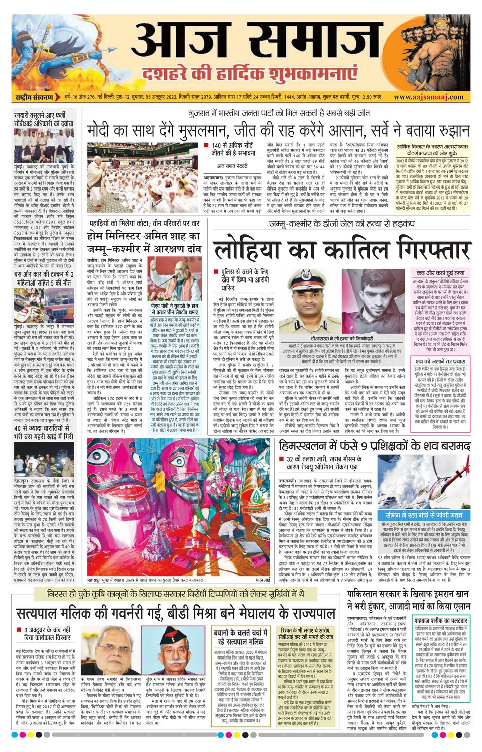 Aaj Samaaj-October 05, 2022 Newspaper - Get your Digital Subscription