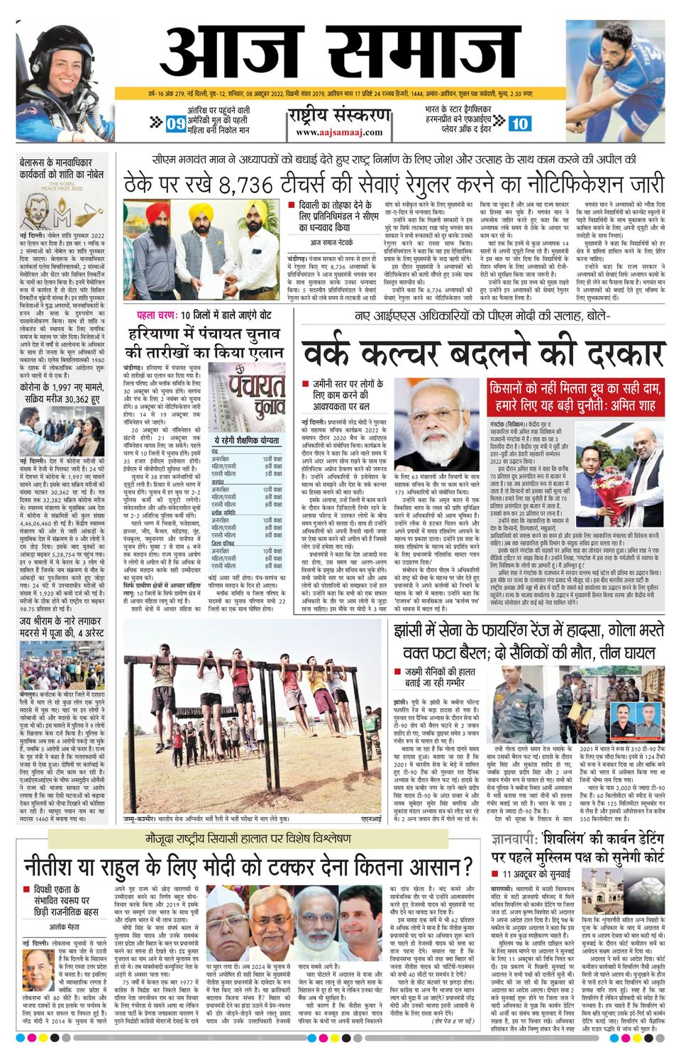 Aaj Samaaj-October 08, 2022 Newspaper - Get your Digital Subscription