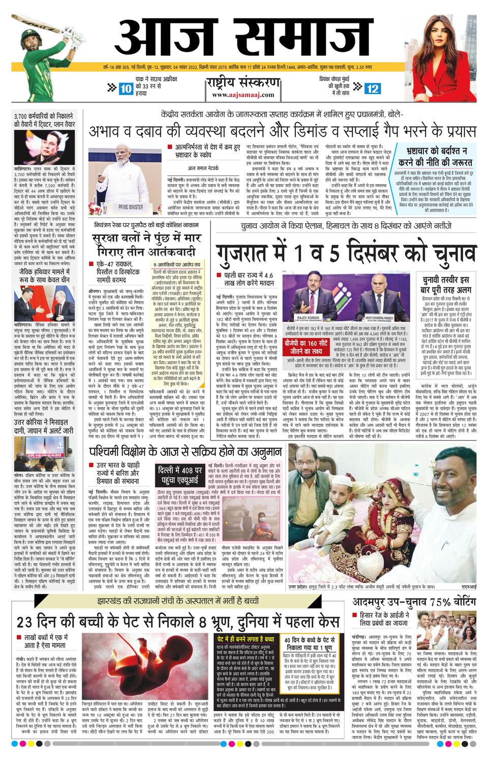 Aaj Samaaj-November 04, 2022 Newspaper - Get your Digital Subscription