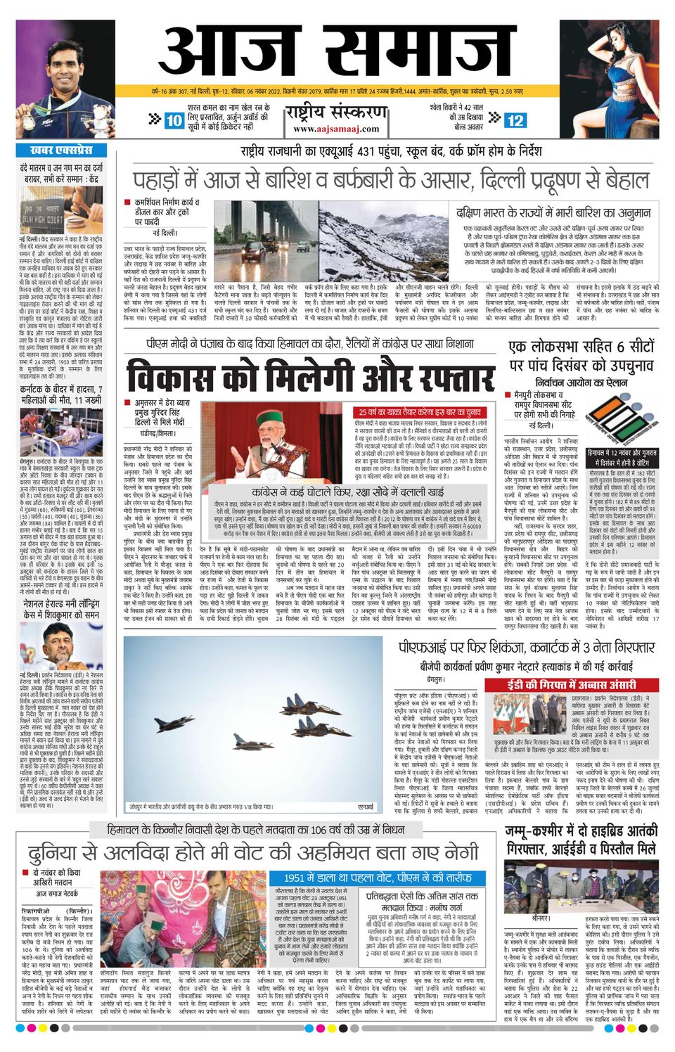 Aaj Samaaj-November 06, 2022 Newspaper - Get your Digital Subscription