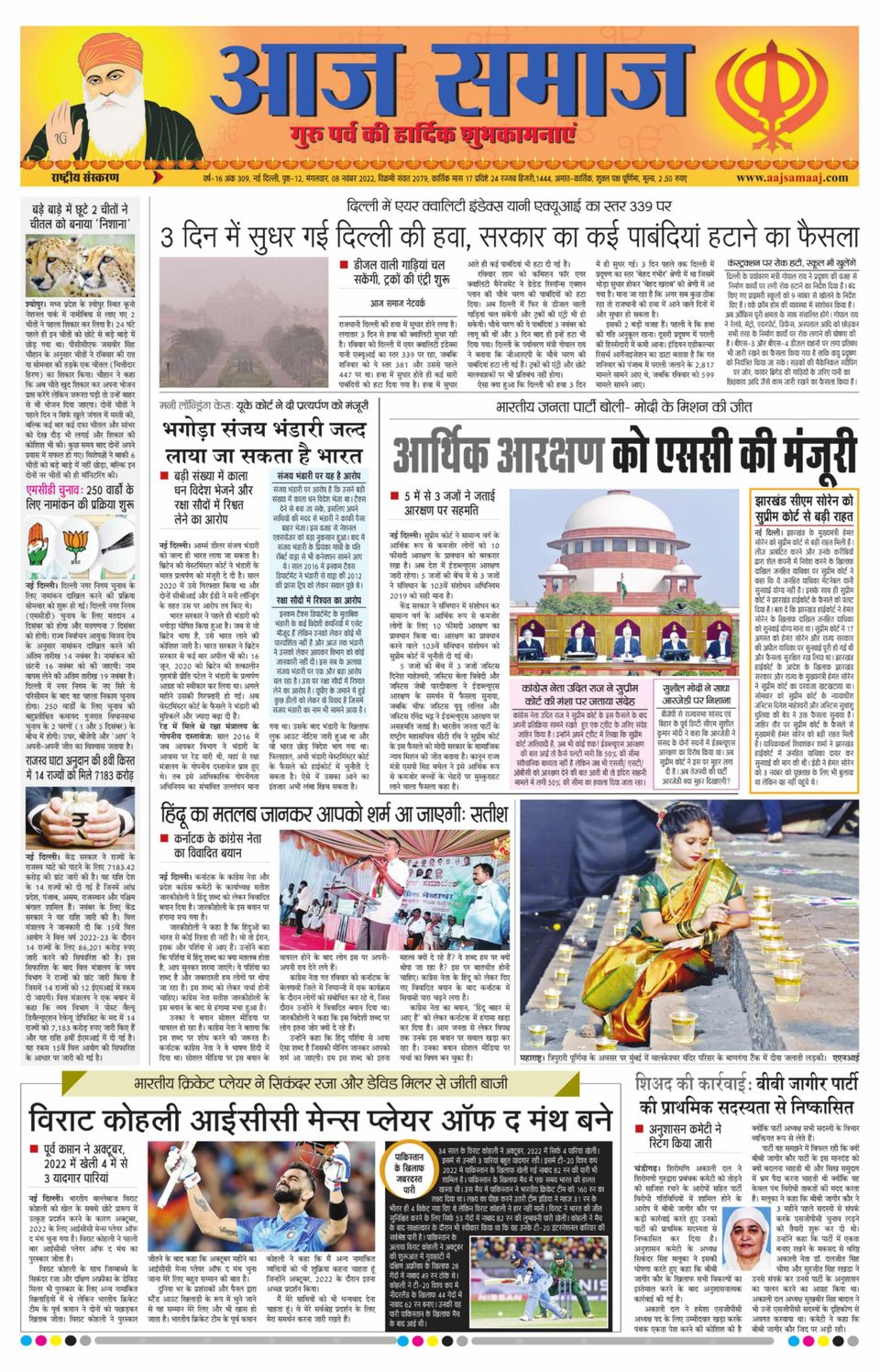 Aaj Samaaj-November 08, 2022 Newspaper - Get your Digital Subscription