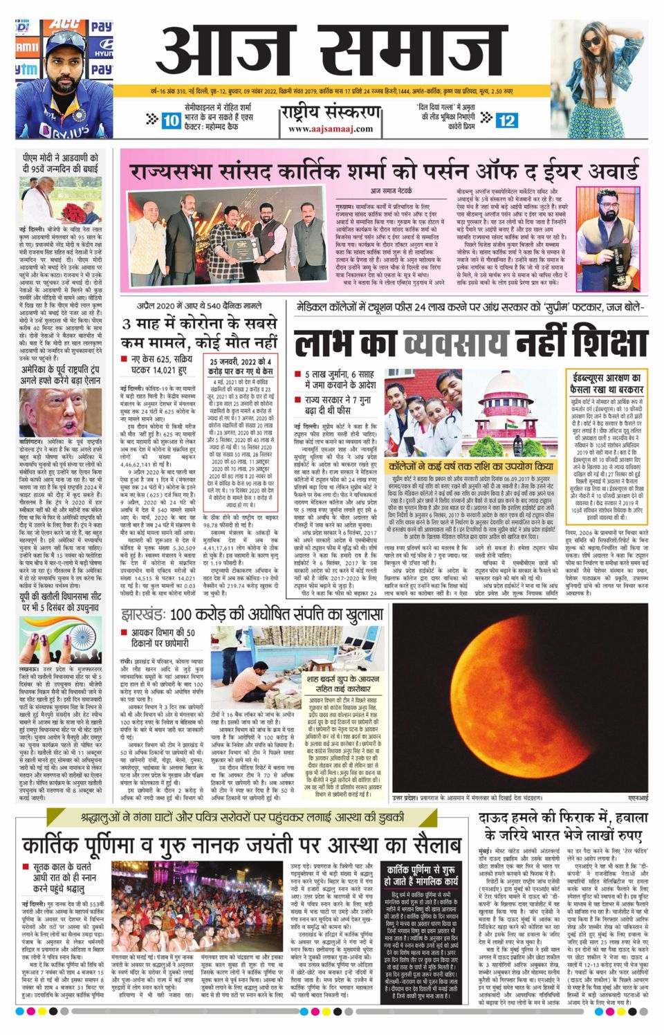 Aaj Samaaj-November 09, 2022 Newspaper - Get your Digital Subscription