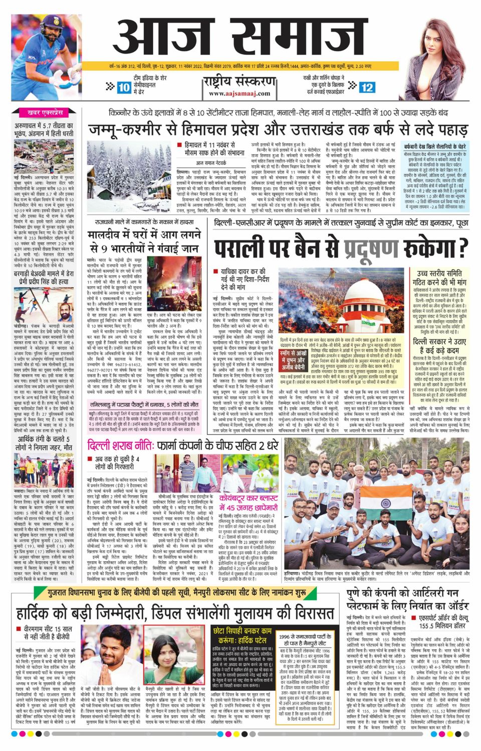 Get digital access to Aaj Samaaj - November 11, 2022 issue | Magzter.com