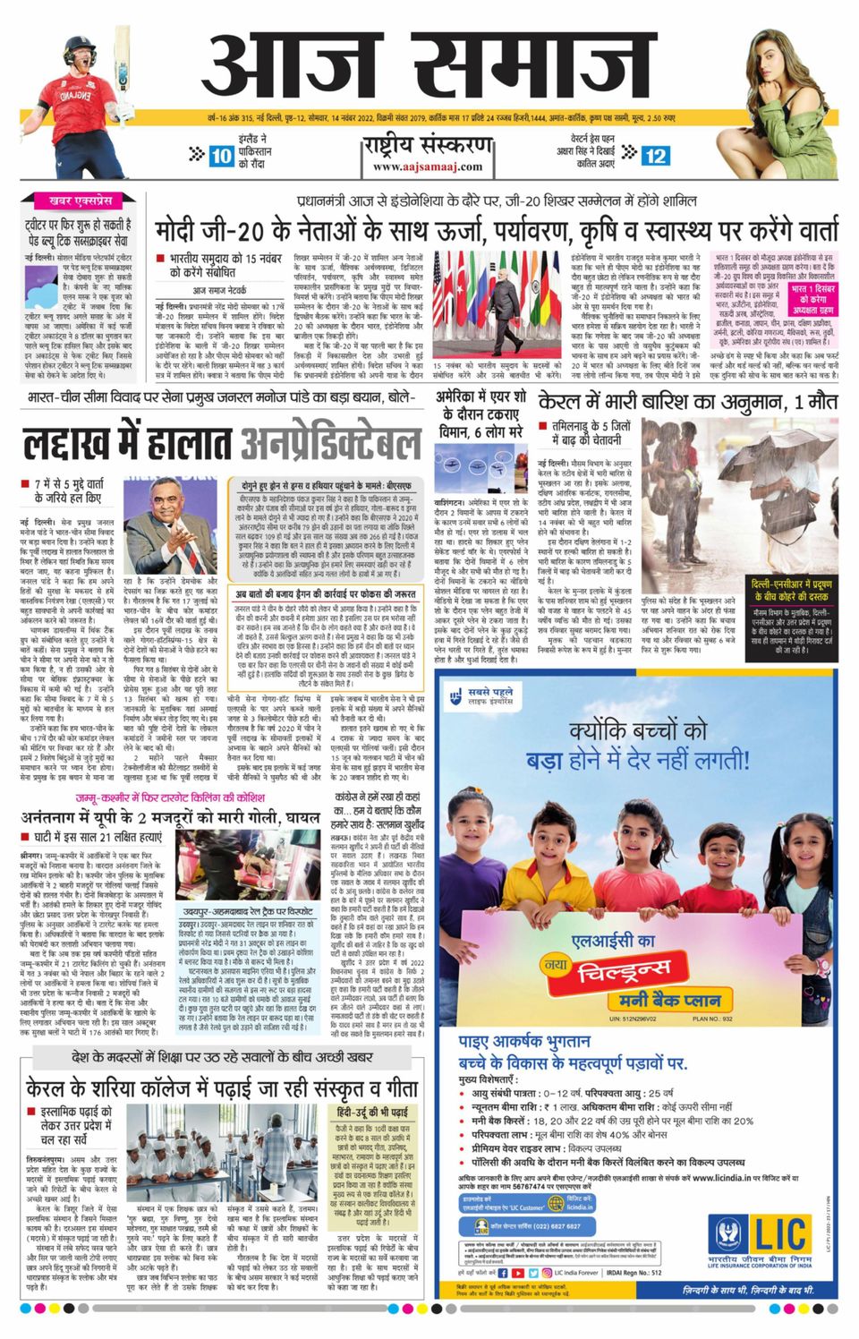 Aaj Samaaj-November 14, 2022 Newspaper - Get your Digital Subscription