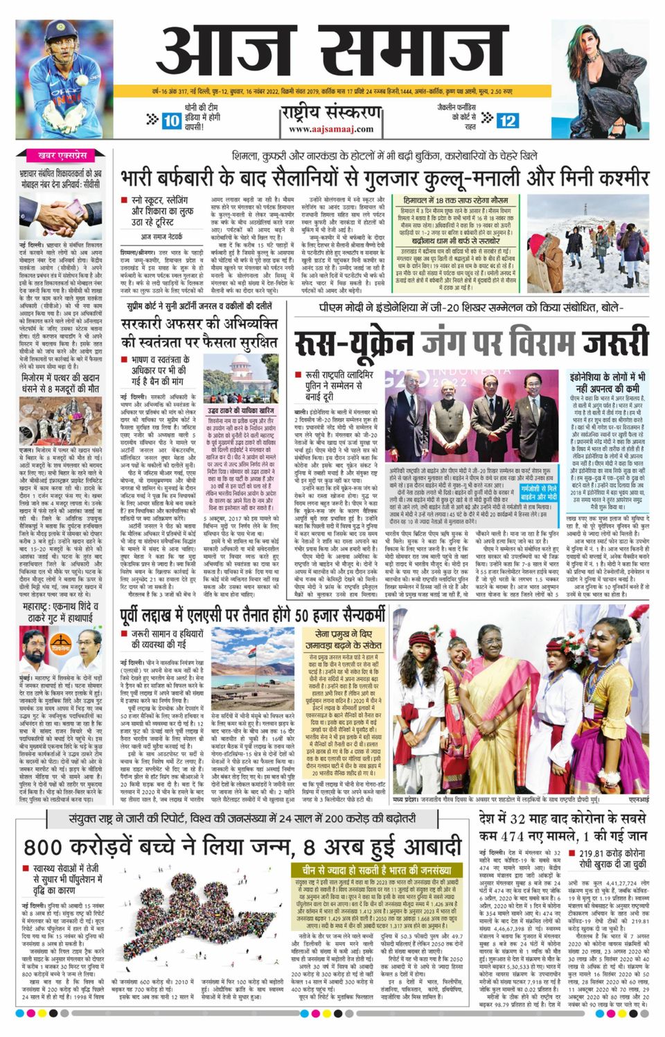 Aaj Samaaj-November 16, 2022 Newspaper - Get your Digital Subscription