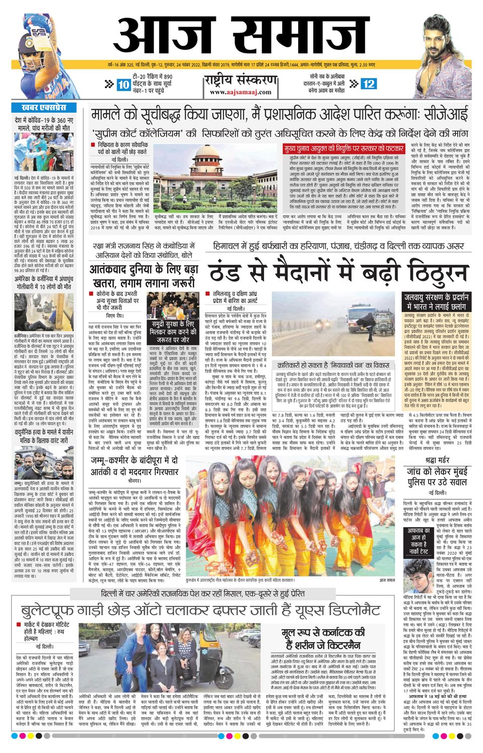 Get digital access to Aaj Samaaj - November 24, 2022 issue | Magzter.com