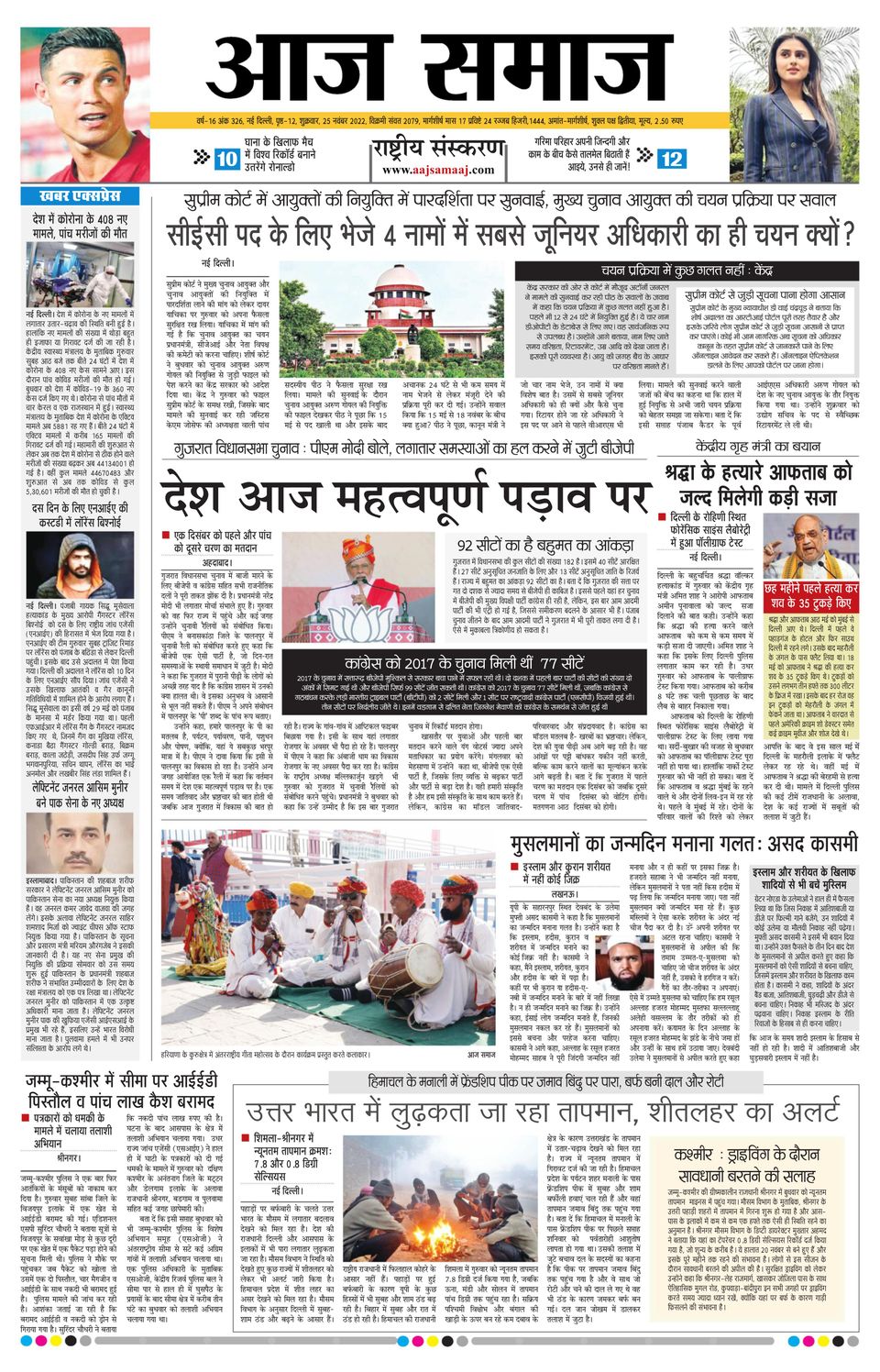 Aaj Samaaj-November 25, 2022 Newspaper - Get your Digital Subscription