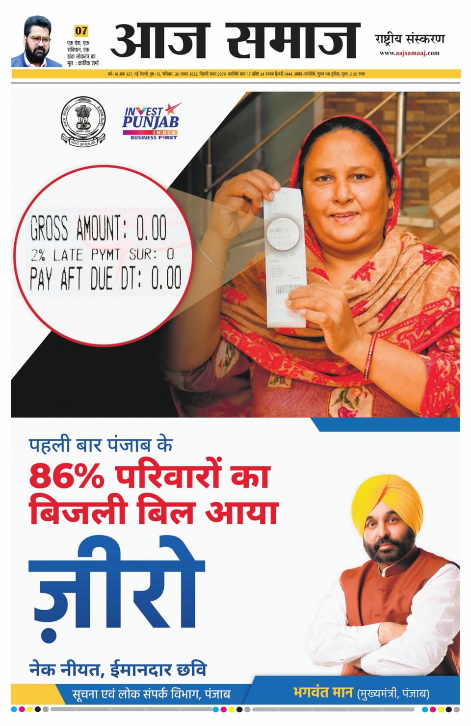 Aaj Samaaj-November 26, 2022 Newspaper - Get your Digital Subscription
