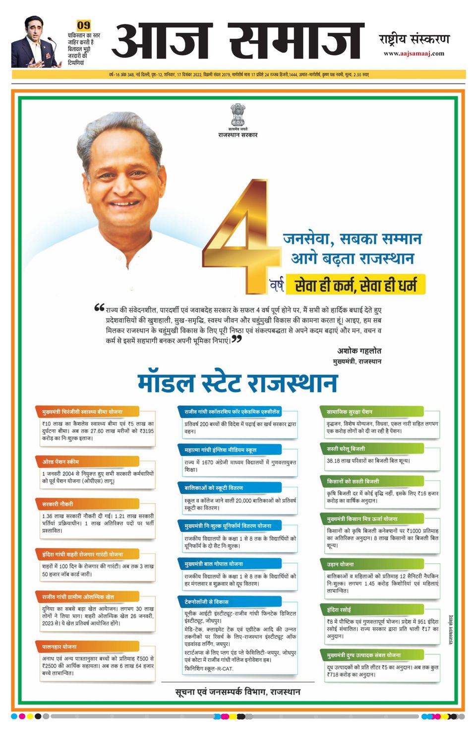 Get digital access to Aaj Samaaj - December 17, 2022 issue | Magzter.com