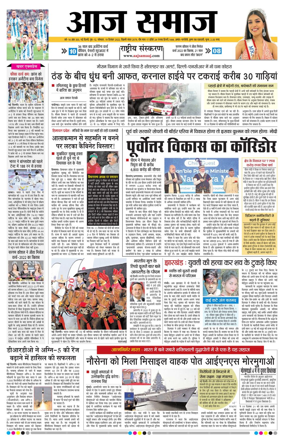 Aaj Samaaj-December 19, 2022 Newspaper - Get your Digital Subscription