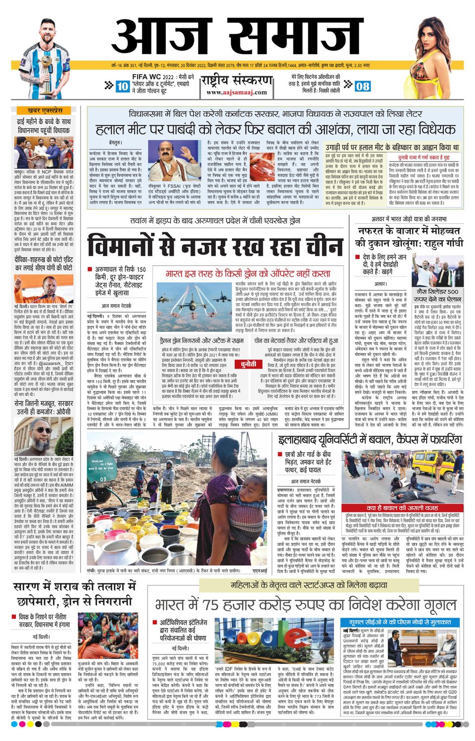 Aaj Samaaj-December 20, 2022 Newspaper - Get your Digital Subscription