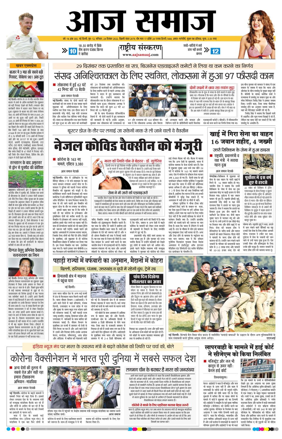 Get digital access to Aaj Samaaj - December 24, 2022 issue | Magzter.com
