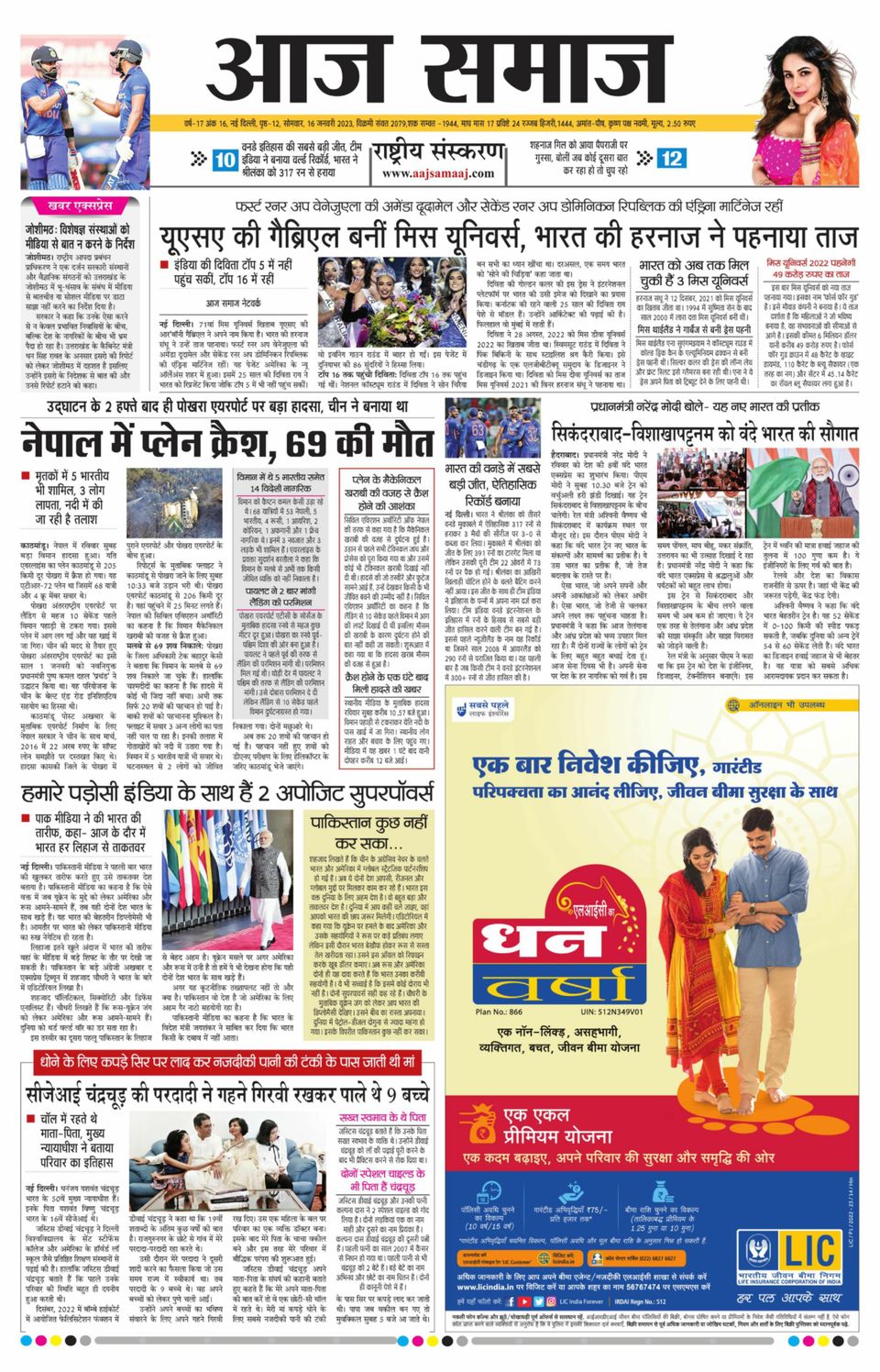 Get digital access to Aaj Samaaj - January 16, 2023 issue | Magzter.com