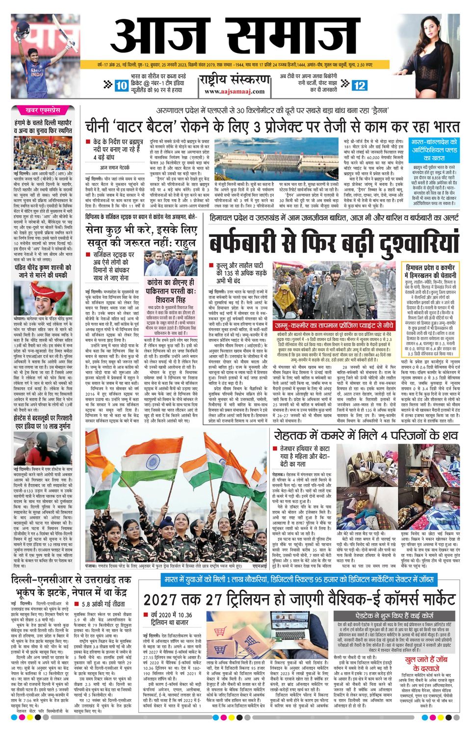 Aaj Samaaj-January 25, 2023 Newspaper - Get your Digital Subscription