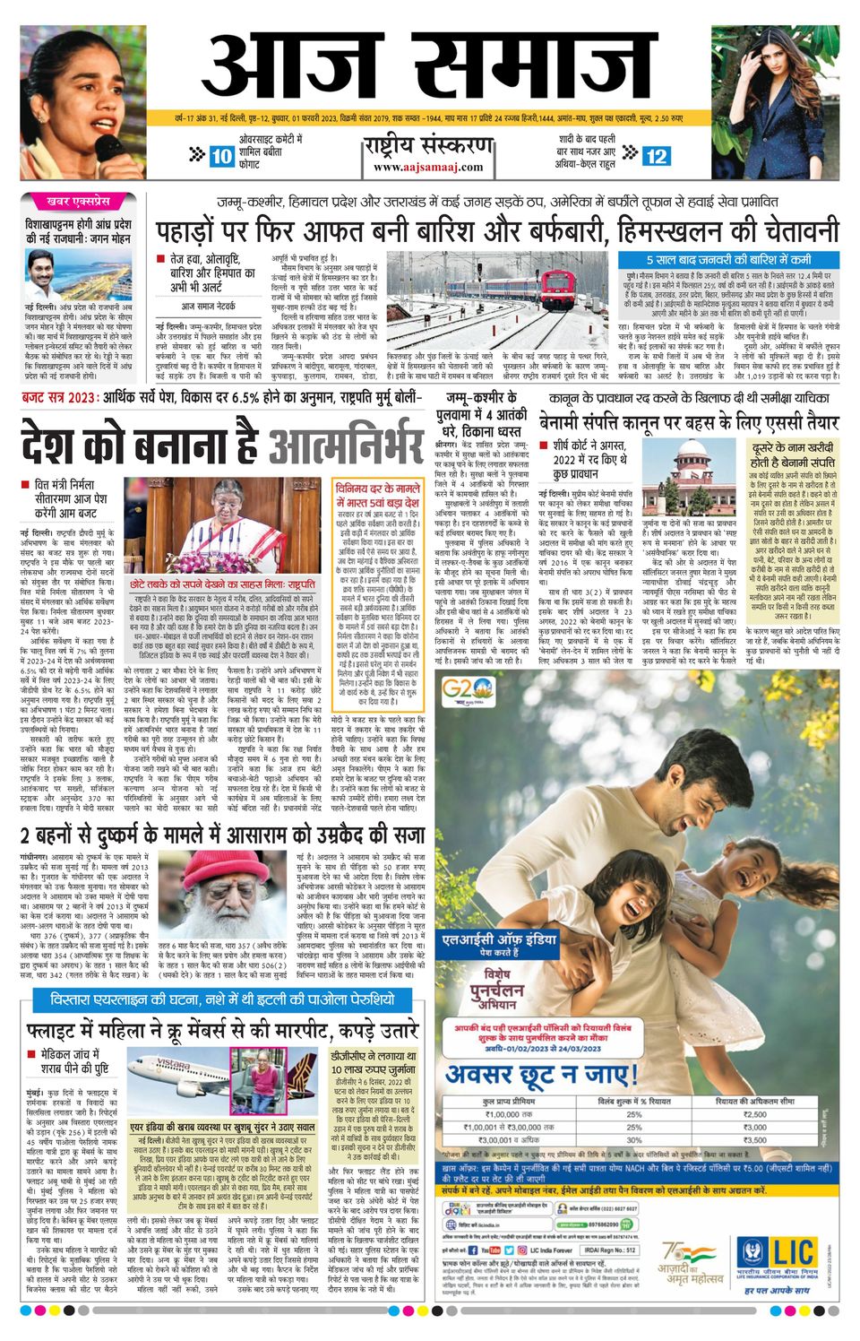Aaj Samaaj-February 01, 2023 Newspaper - Get your Digital Subscription