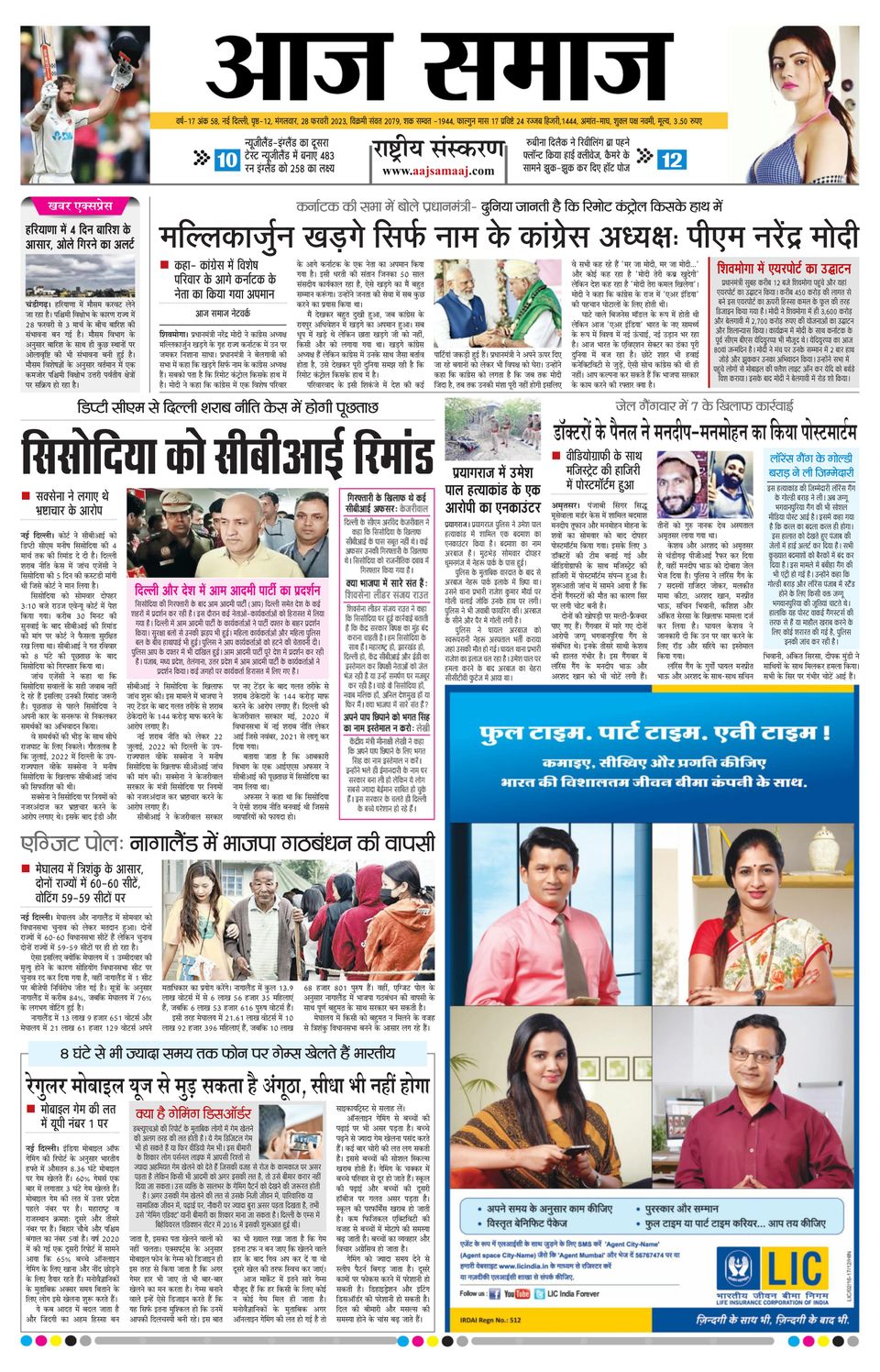 Aaj Samaaj-February 28, 2023 Newspaper - Get your Digital Subscription