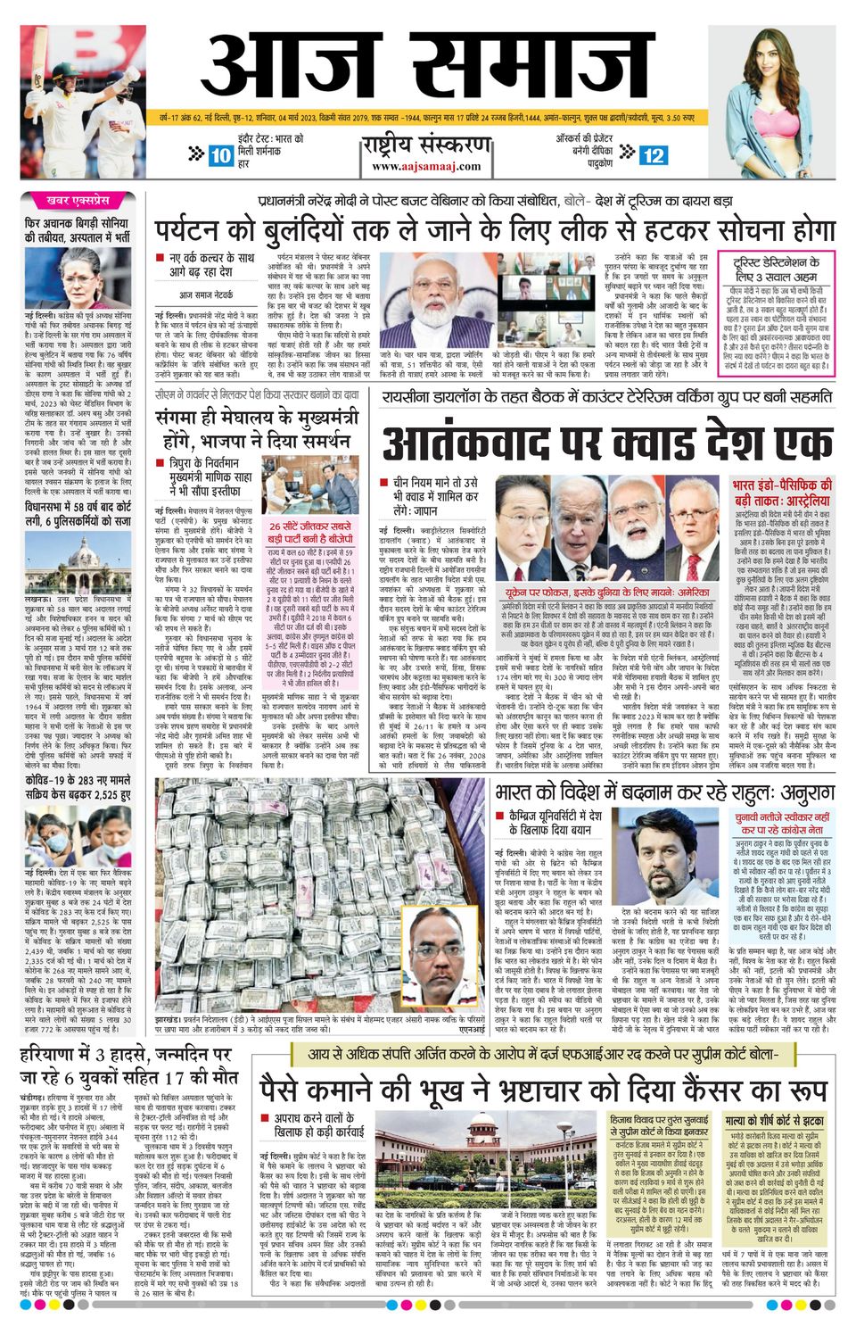Aaj Samaaj Newspaper - Get your Digital Subscription