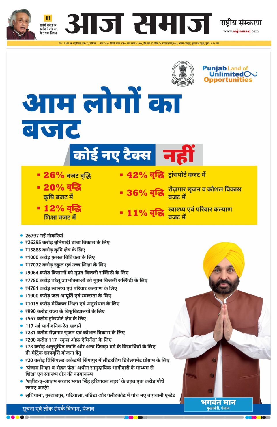 Aaj Samaaj Newspaper - Get your Digital Subscription