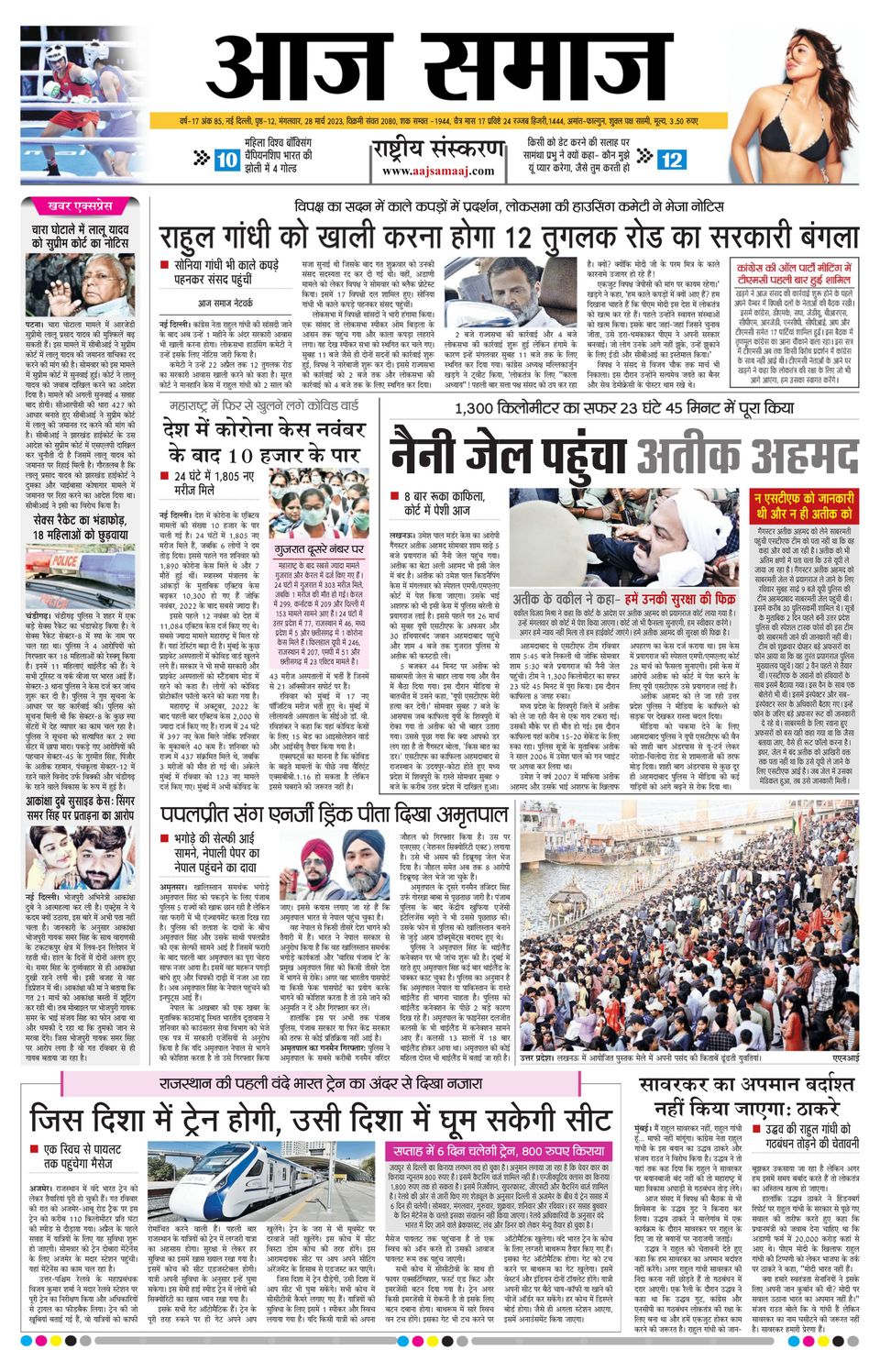 Aaj Samaaj Newspaper - Get your Digital Subscription