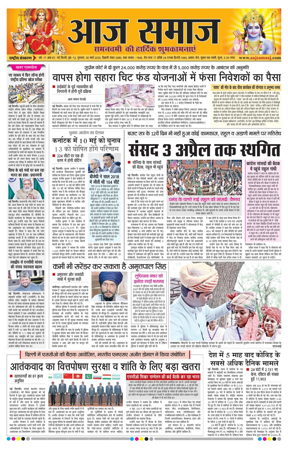 Aaj Samaaj-March 30, 2023 Newspaper - Get your Digital Subscription