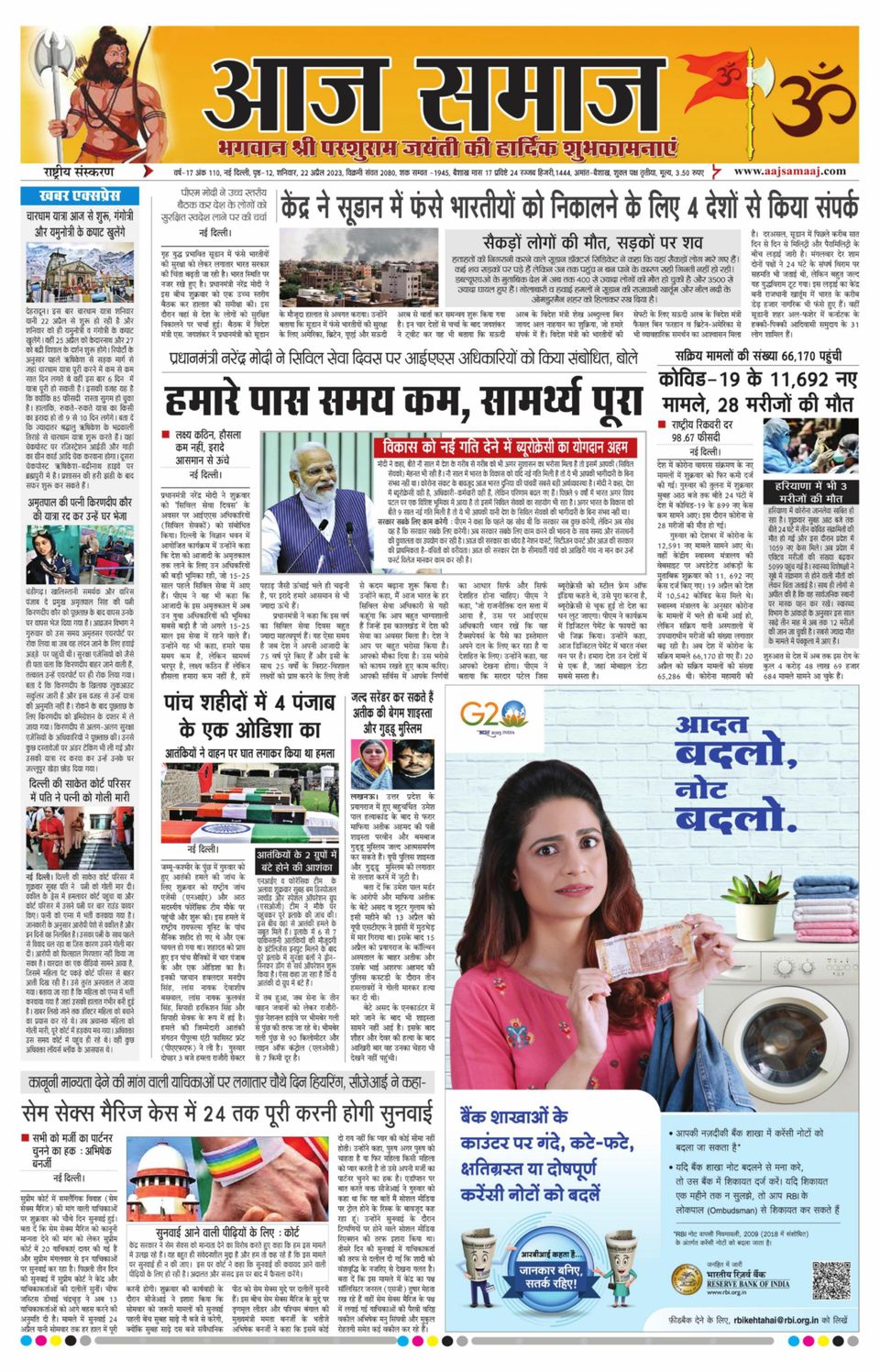 Aaj Samaaj Newspaper - Get your Digital Subscription