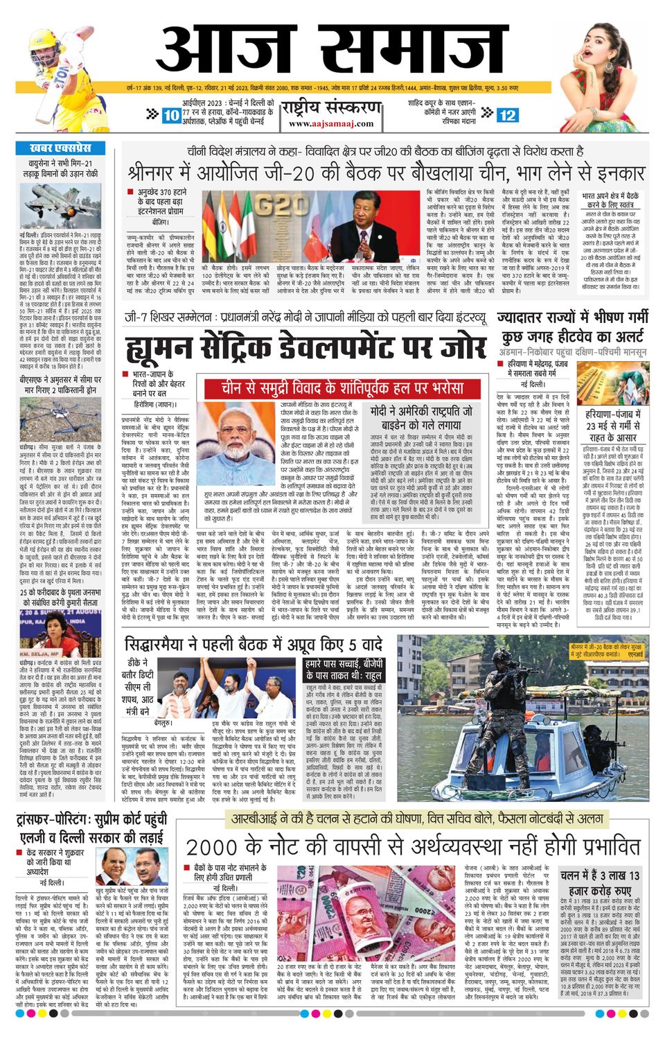 Aaj Samaaj-May 21, 2023 Newspaper - Get your Digital Subscription