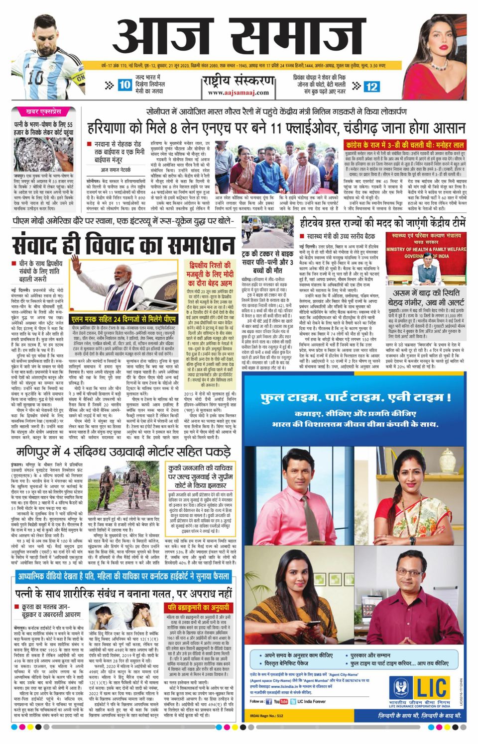 Aaj Samaaj-June 21, 2023 Newspaper - Get your Digital Subscription