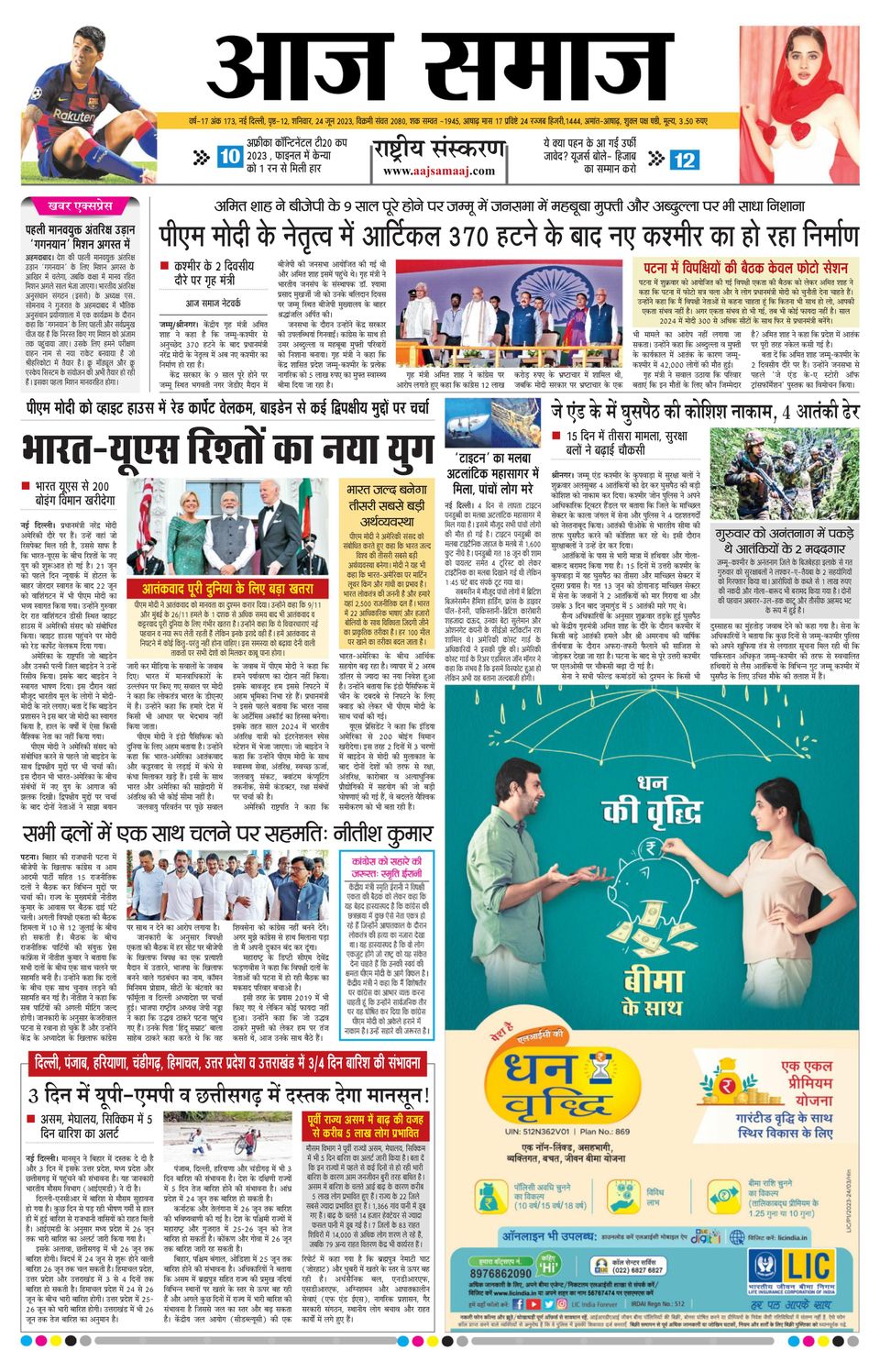Get digital access to Aaj Samaaj - June 24, 2023 issue | Magzter.com