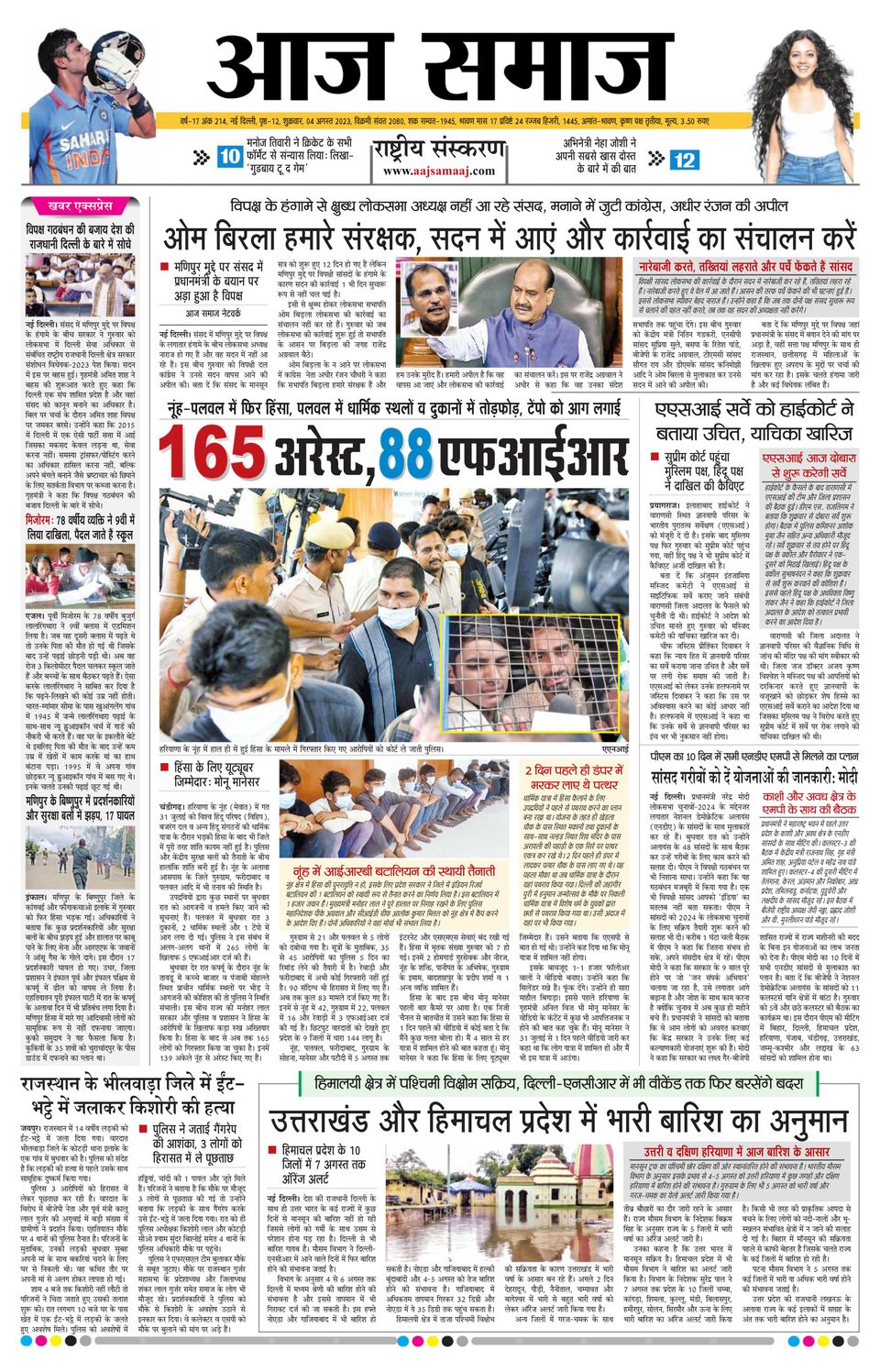 Aaj Samaaj Newspaper - Get your Digital Subscription
