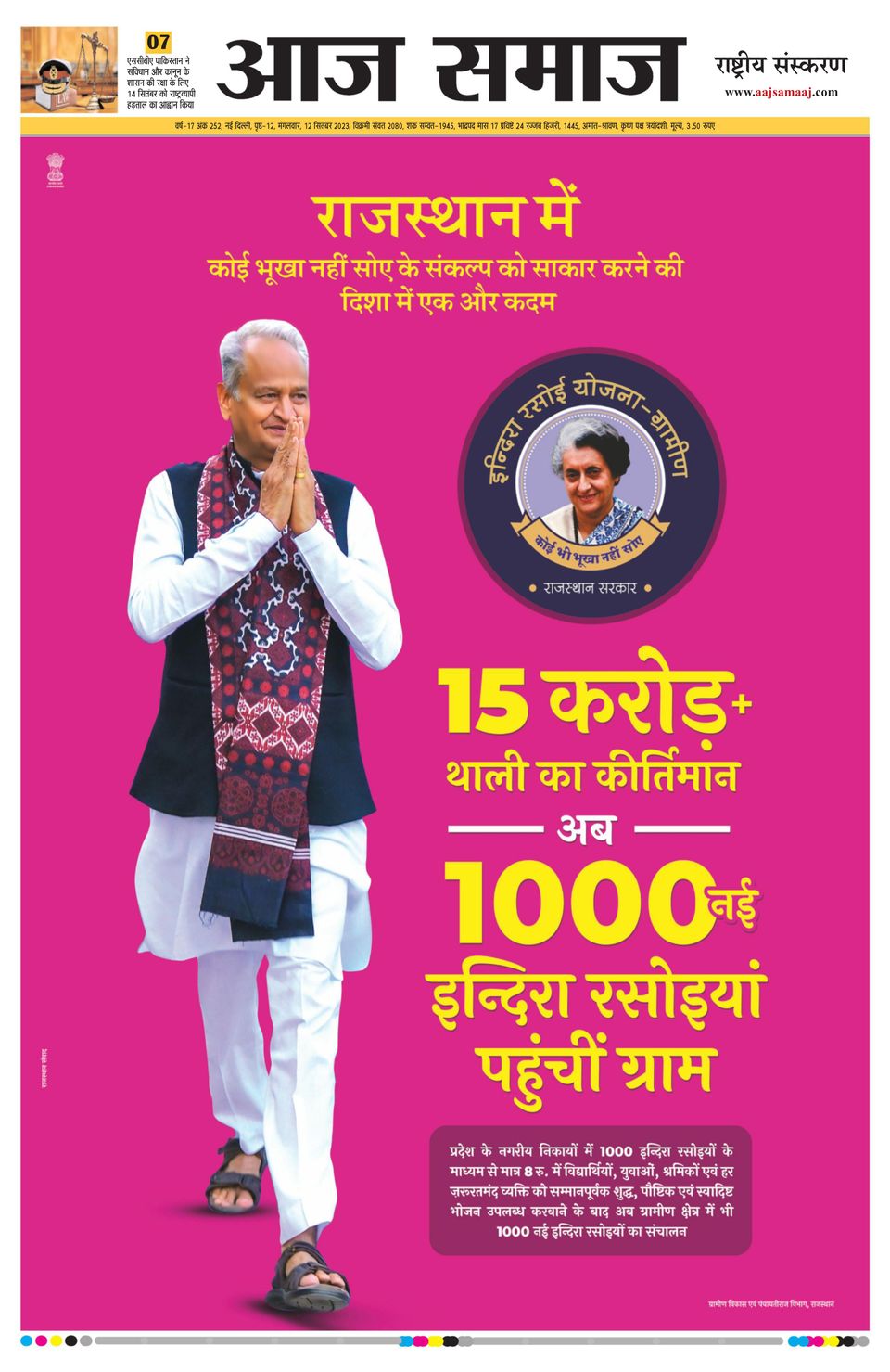 Aaj Samaaj-September 12, 2023 Newspaper - Get your Digital Subscription