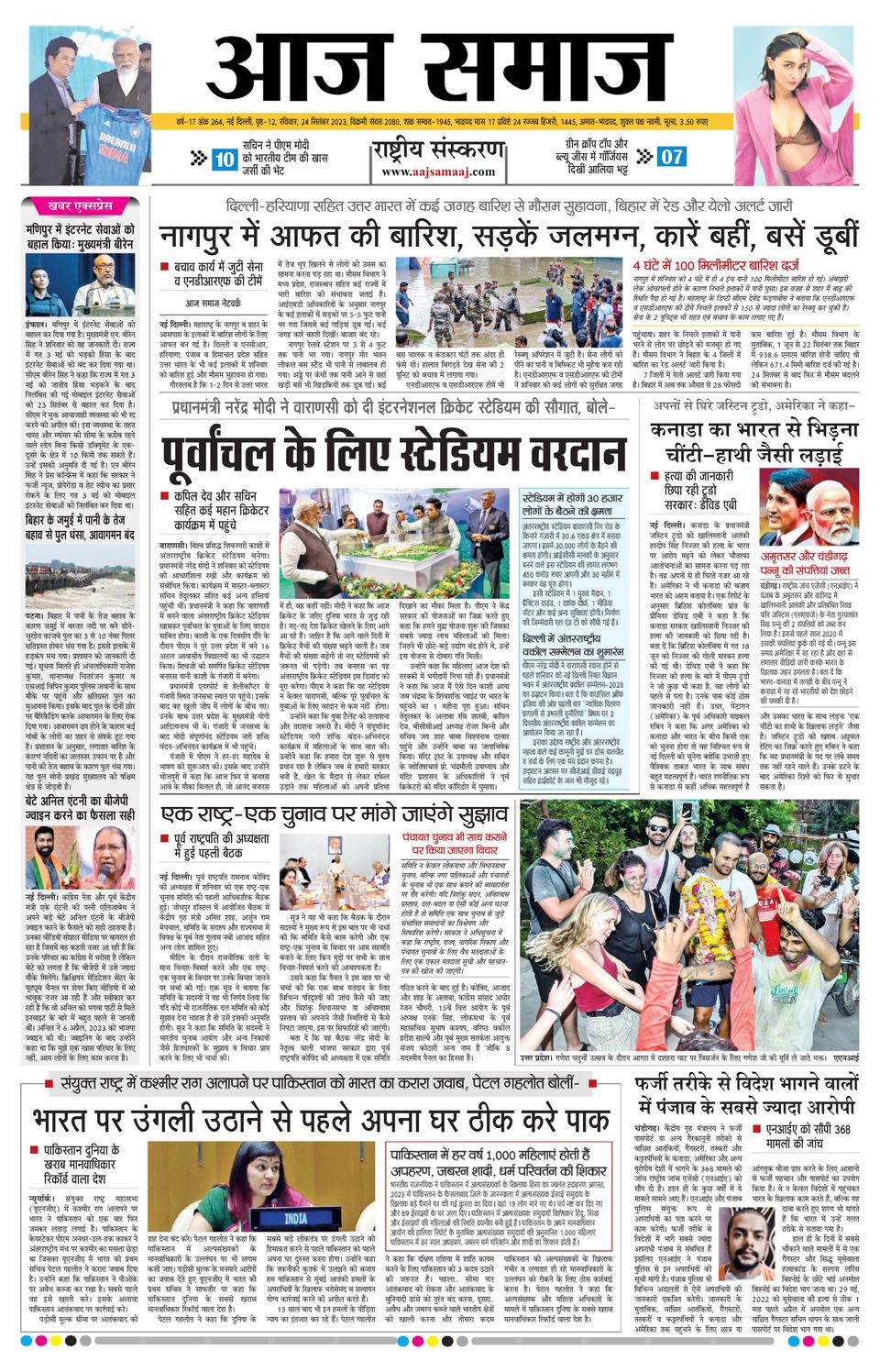 Aaj Samaaj Newspaper - Get your Digital Subscription