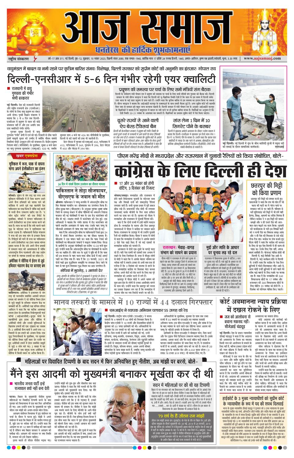 Aaj Samaaj-November 10, 2023 Newspaper - Get your Digital Subscription