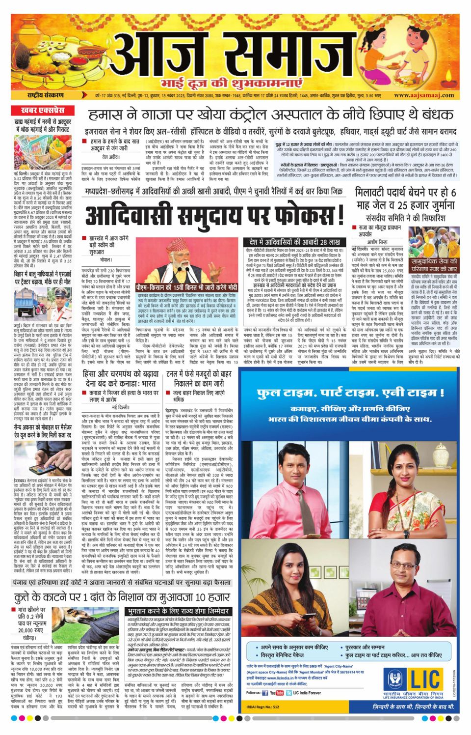 Aaj Samaaj Newspaper - Get your Digital Subscription