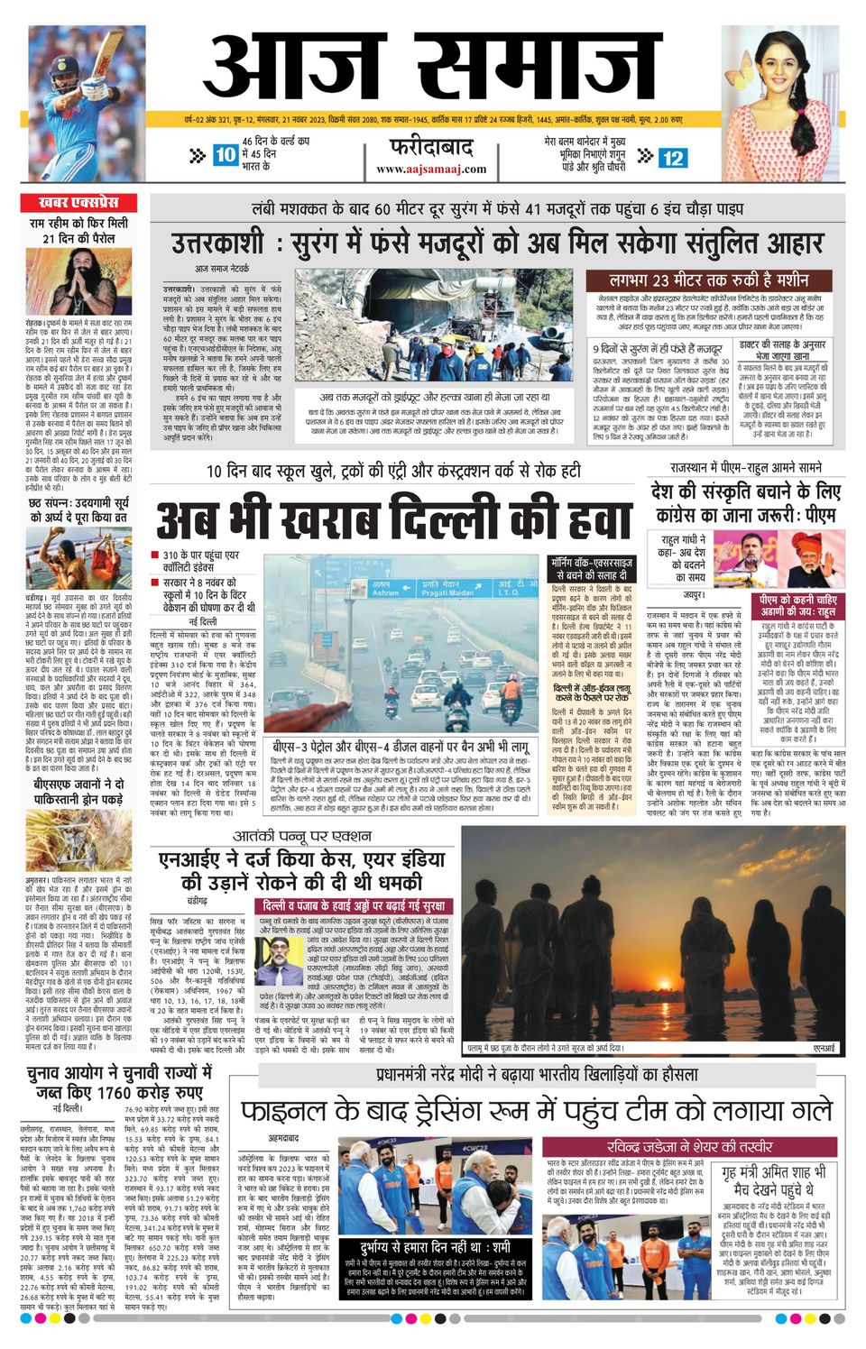 Aaj Samaaj Newspaper - Get your Digital Subscription