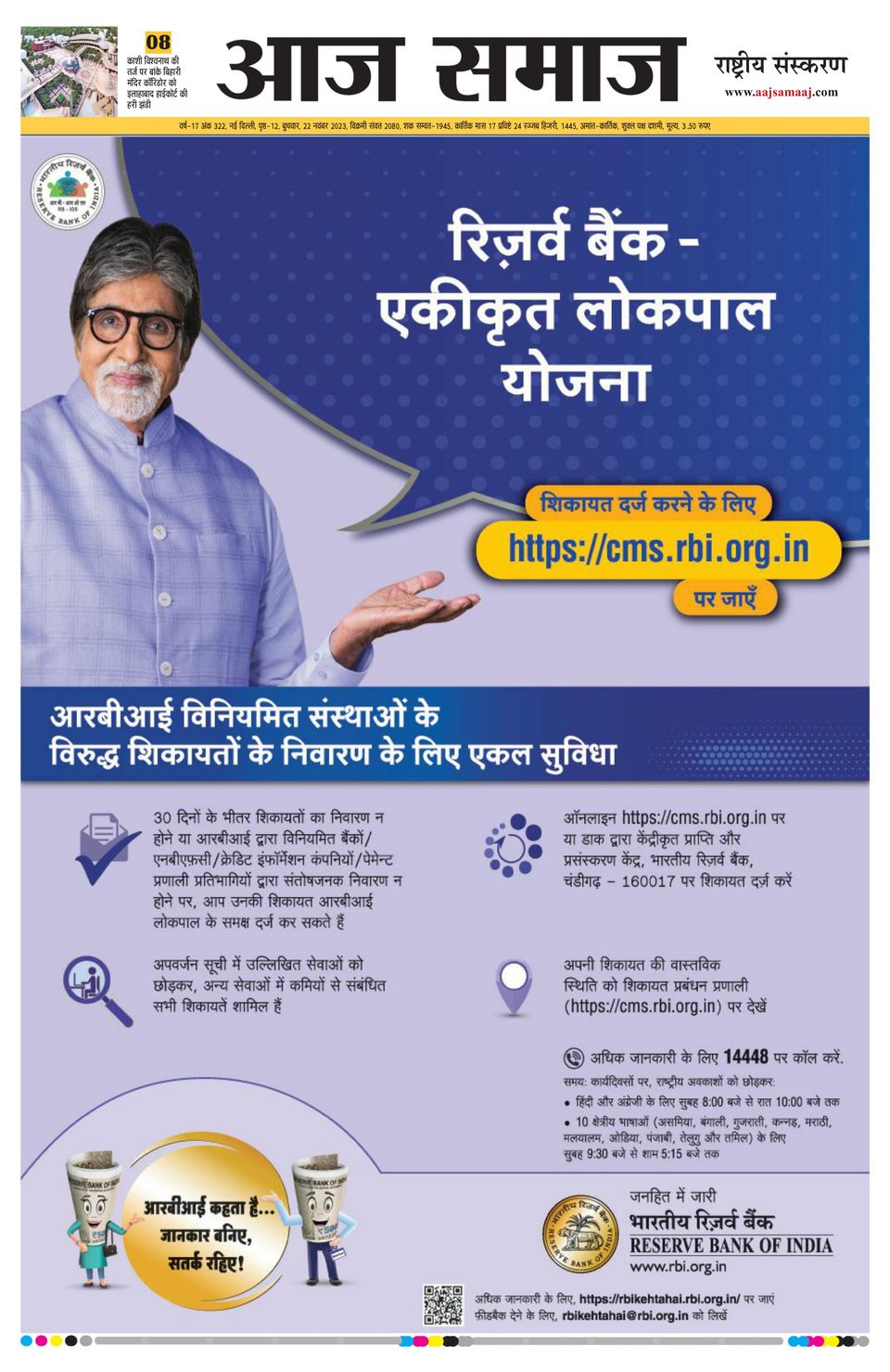 Aaj Samaaj Newspaper - Get your Digital Subscription