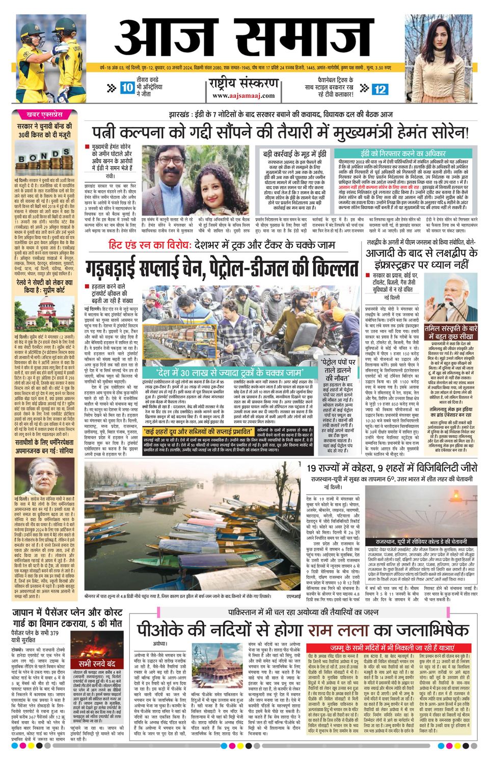 Aaj Samaaj Newspaper - Get your Digital Subscription