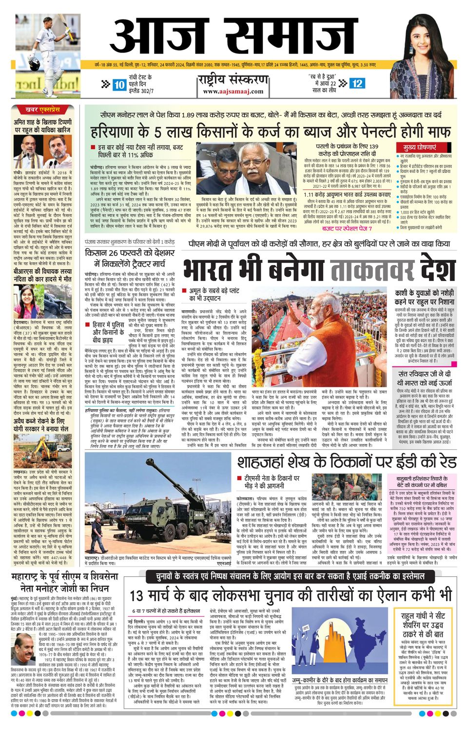 Aaj Samaaj-February 24, 2024 Newspaper - Get your Digital Subscription