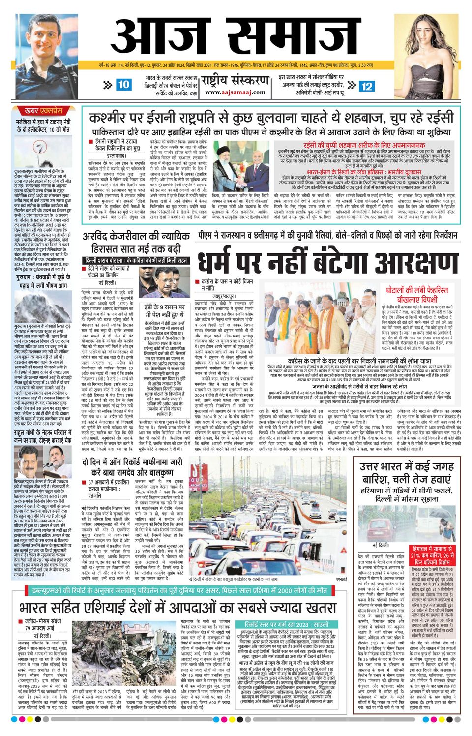 Aaj Samaaj Newspaper - Get your Digital Subscription