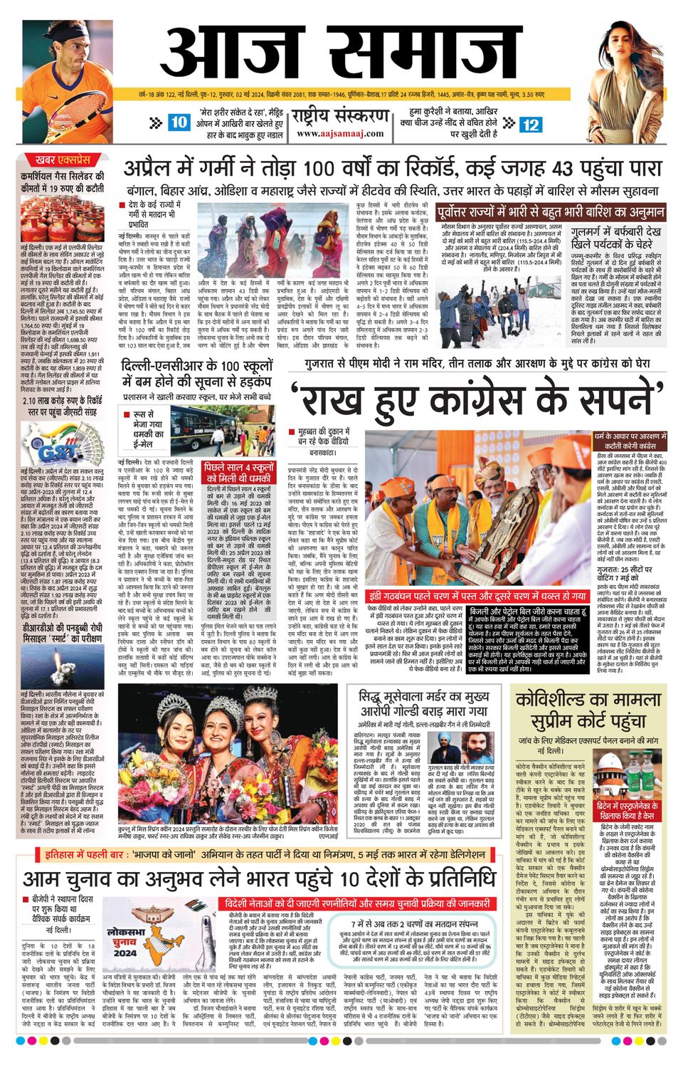 Aaj Samaaj Newspaper - Get your Digital Subscription
