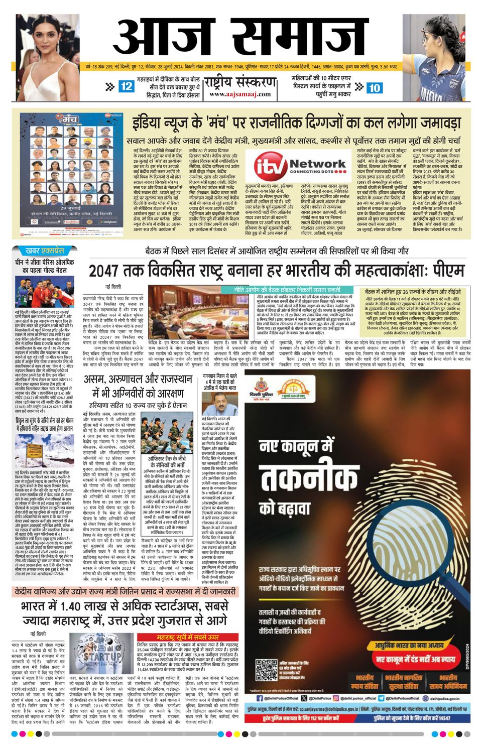 Aaj Samaaj Newspaper - Get your Digital Subscription