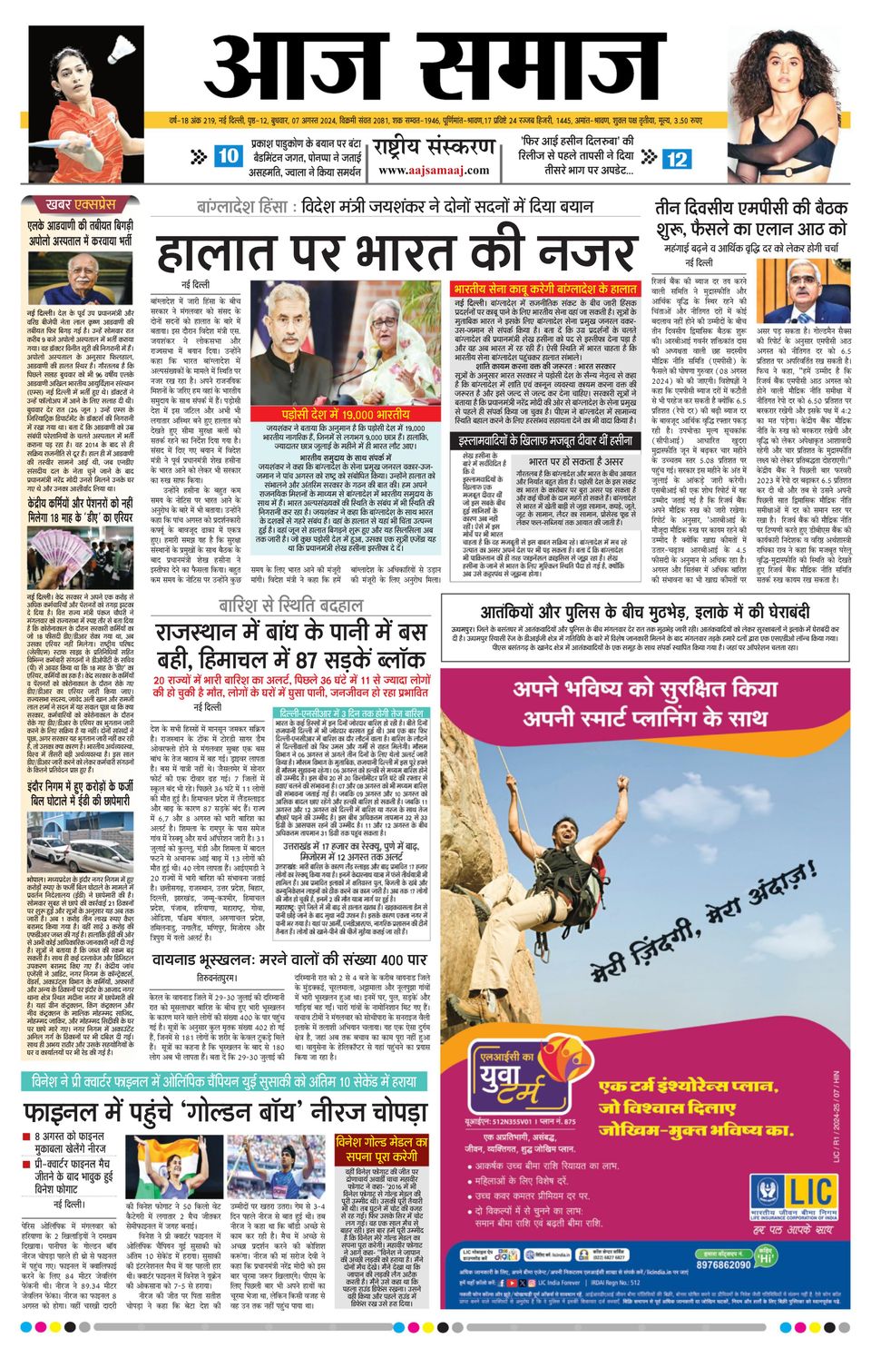 Aaj Samaaj Newspaper - Get your Digital Subscription