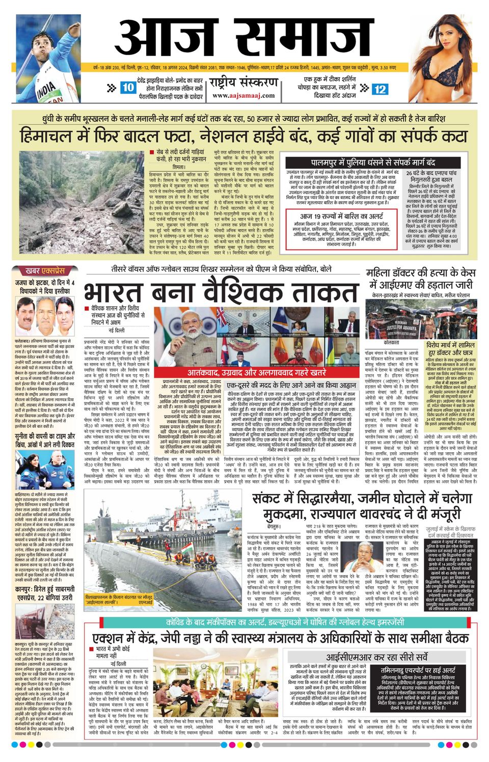 Aaj Samaaj Newspaper - Get your Digital Subscription