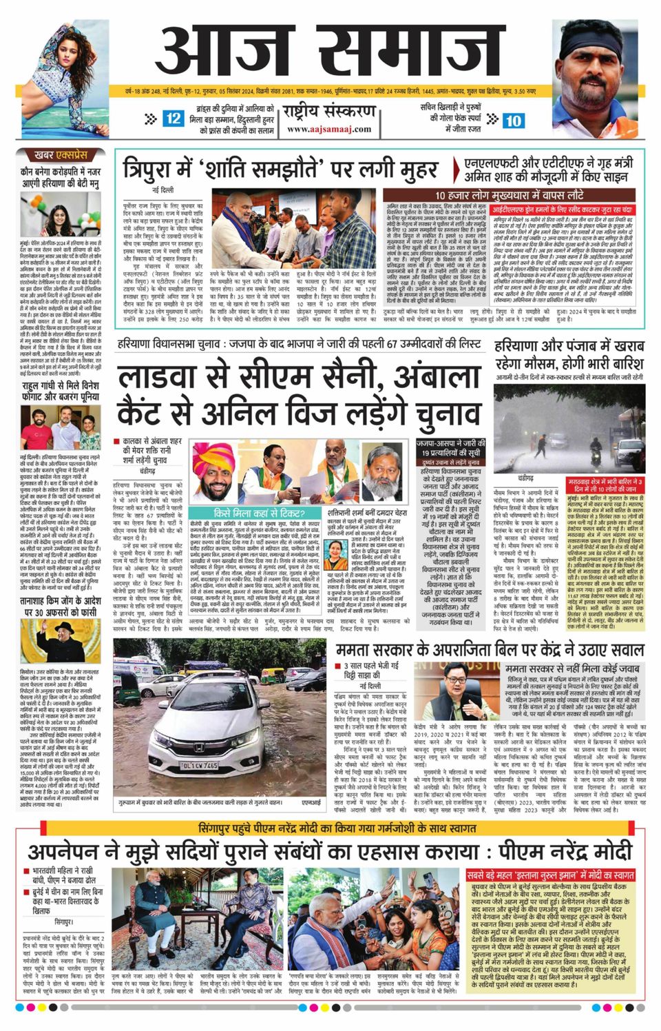 Aaj Samaaj Newspaper - Get your Digital Subscription