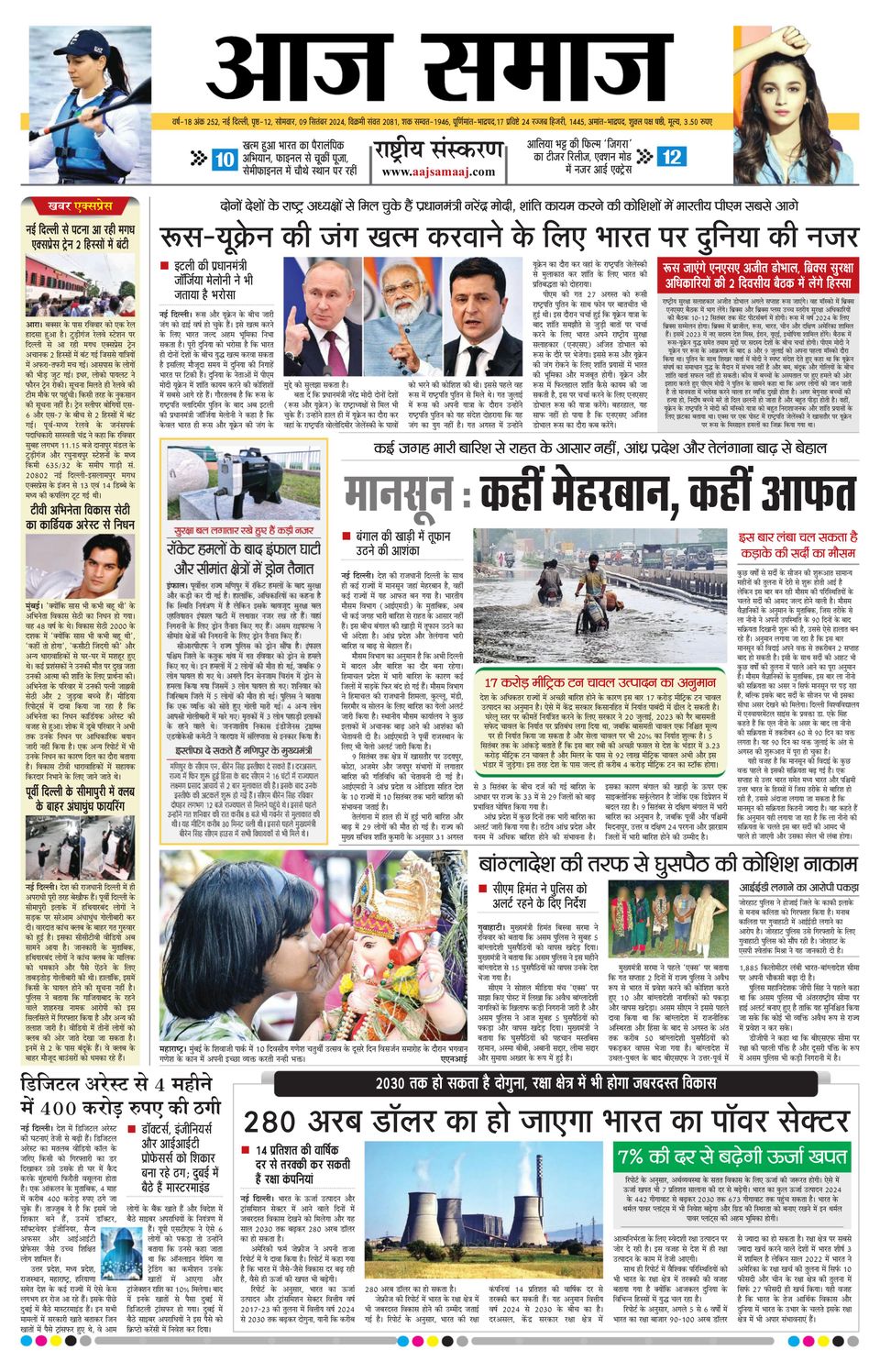 Aaj Samaaj Newspaper - Get your Digital Subscription